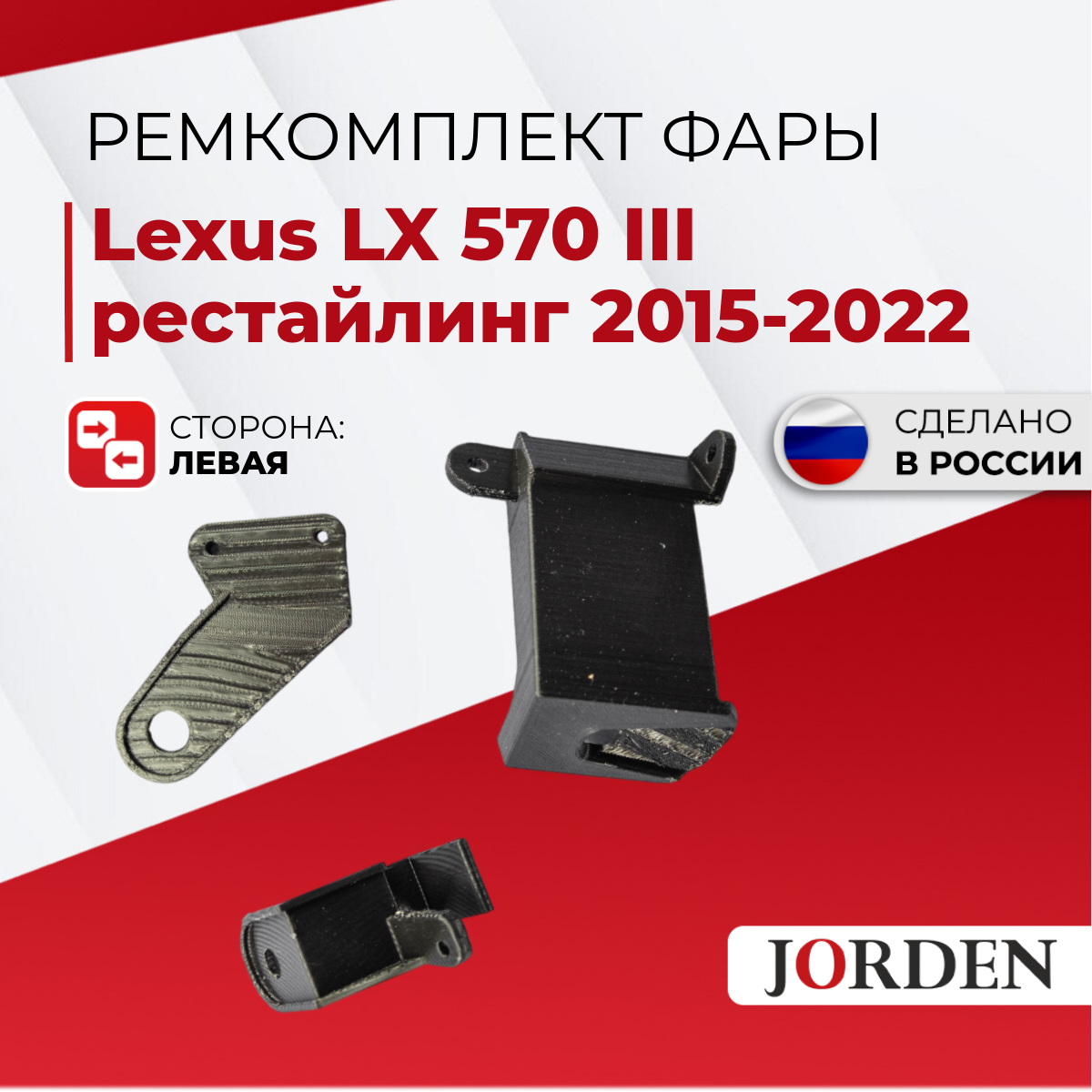 Ремкомплект фары передний левый Lexus LX 570 III поколения рестайлинг 2, года 2015-2022 LED, 1 шт. Лексус 3 ЛХ 570 15-22 внедорожник 5 дверей, водительская сторона, стандартные размеры