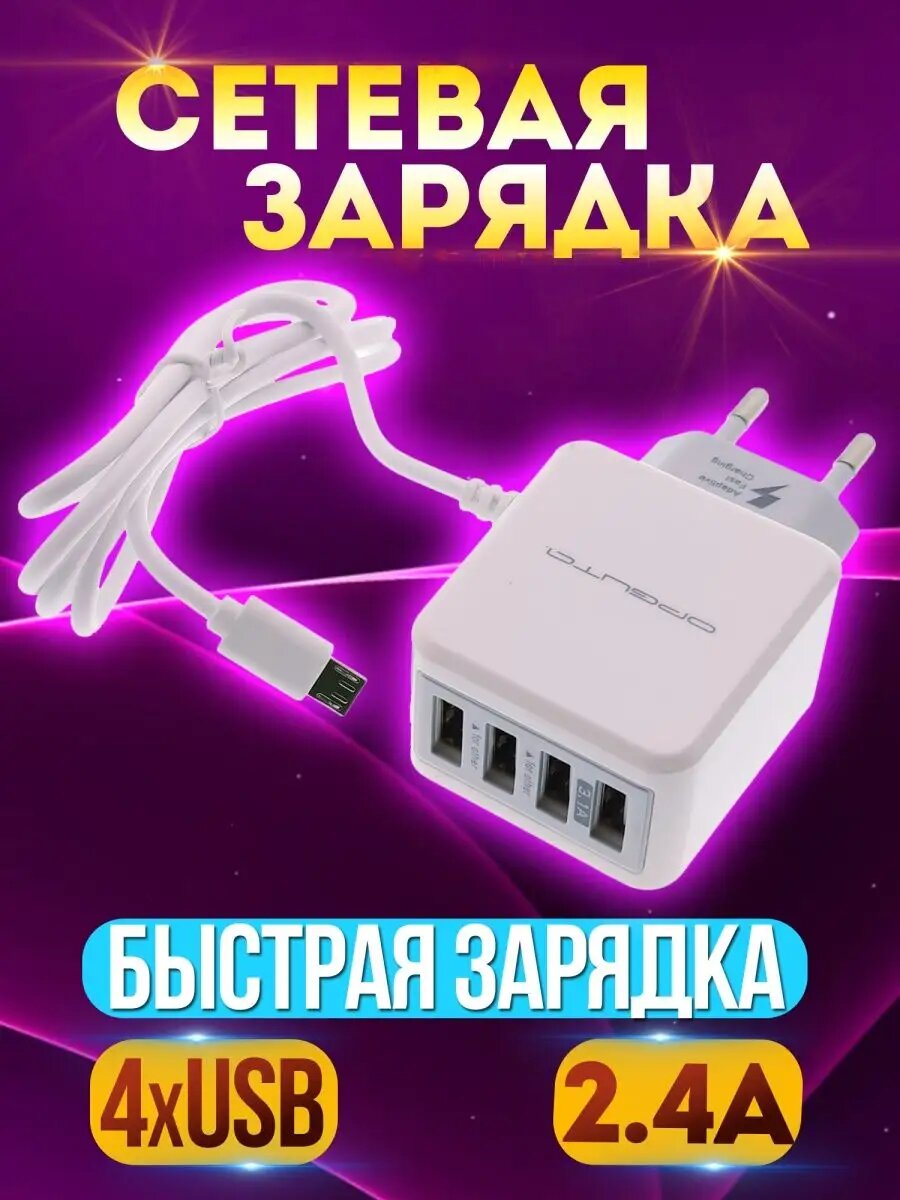 Зарядное устройство для смартфона