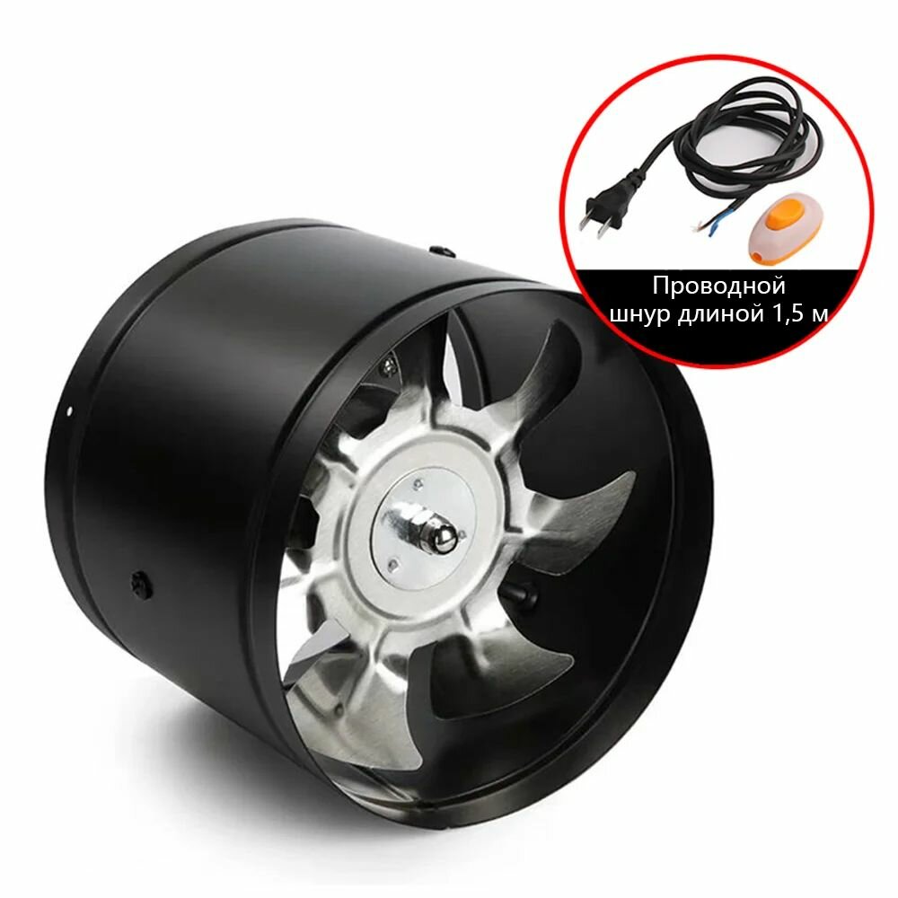 Круглый канальный вентилятор, 6 дюймов, 7 лопастей, материал нержавеющая сталь, 530 м3/ч, черный