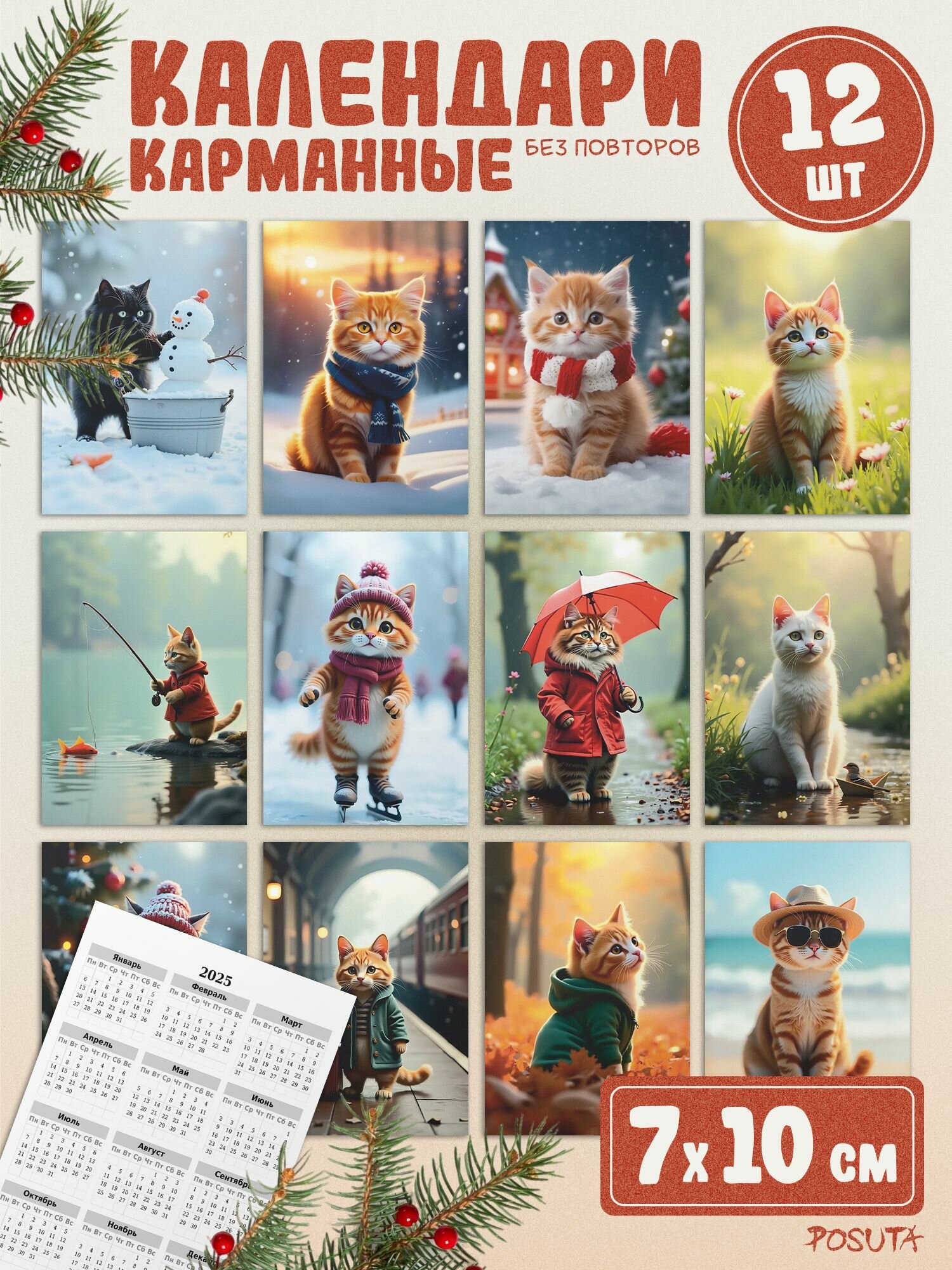 Календарики карманные котики 2025 мини