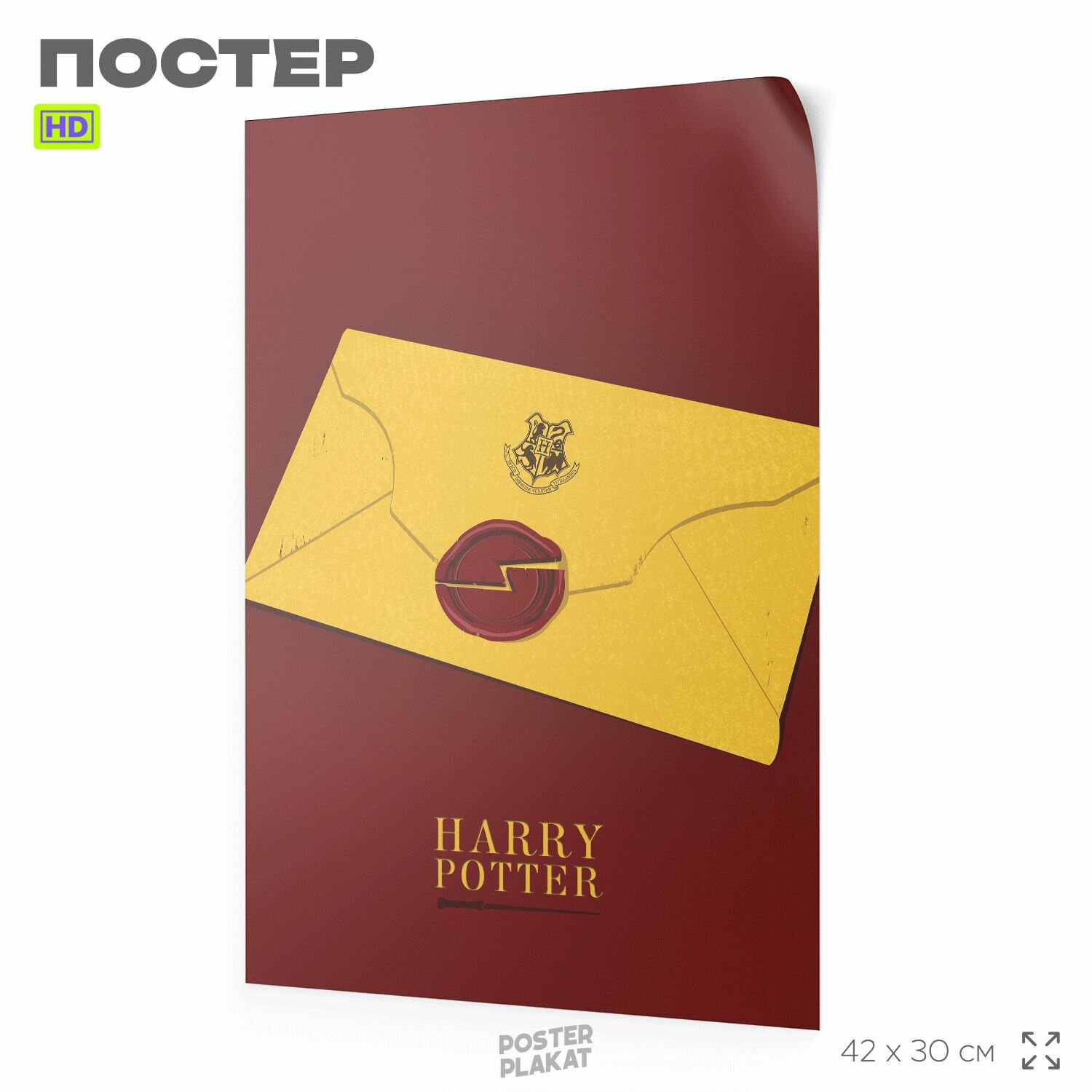 Постер Гарри Поттер/ Harry Potter, по мотиву книги, А3 (420х297 мм), Постер Плакат
