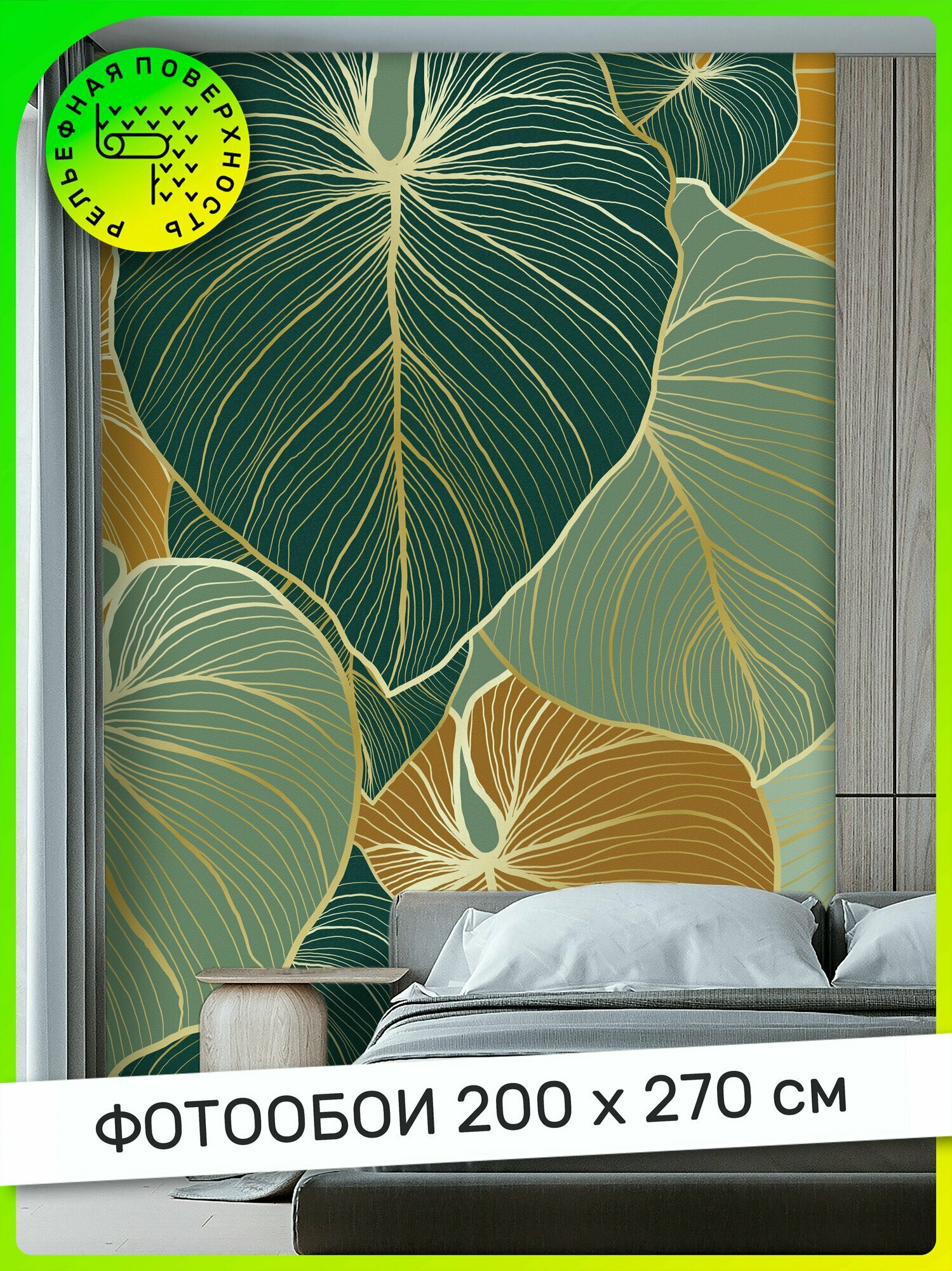 Фотообои, обои Листья графические зеленые, на стену, в зал, гостиную, спальню, на кухню, 200 см x 270 см