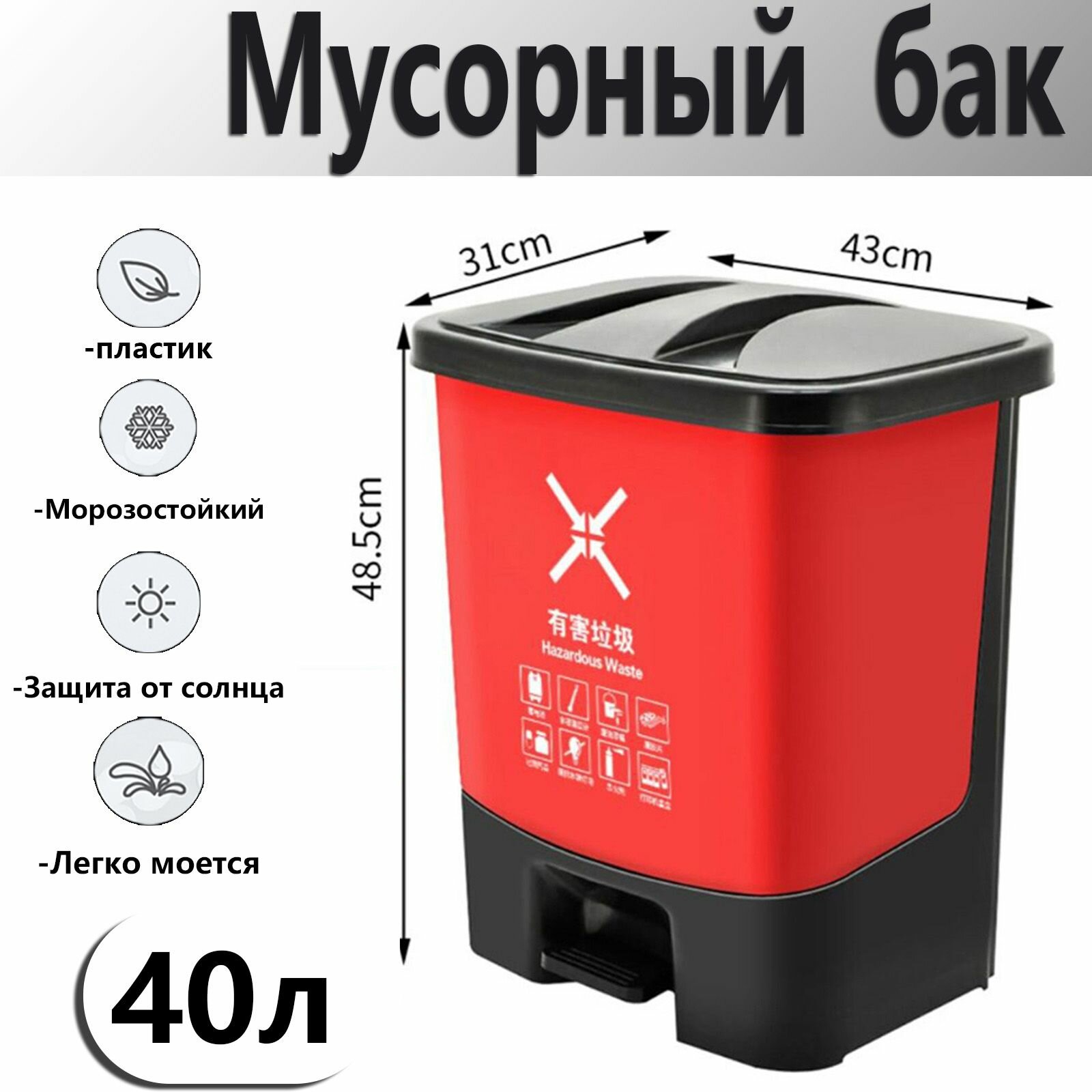 Контейнер для мусора, с Педаль и крышкой, Пластик, 40 литров