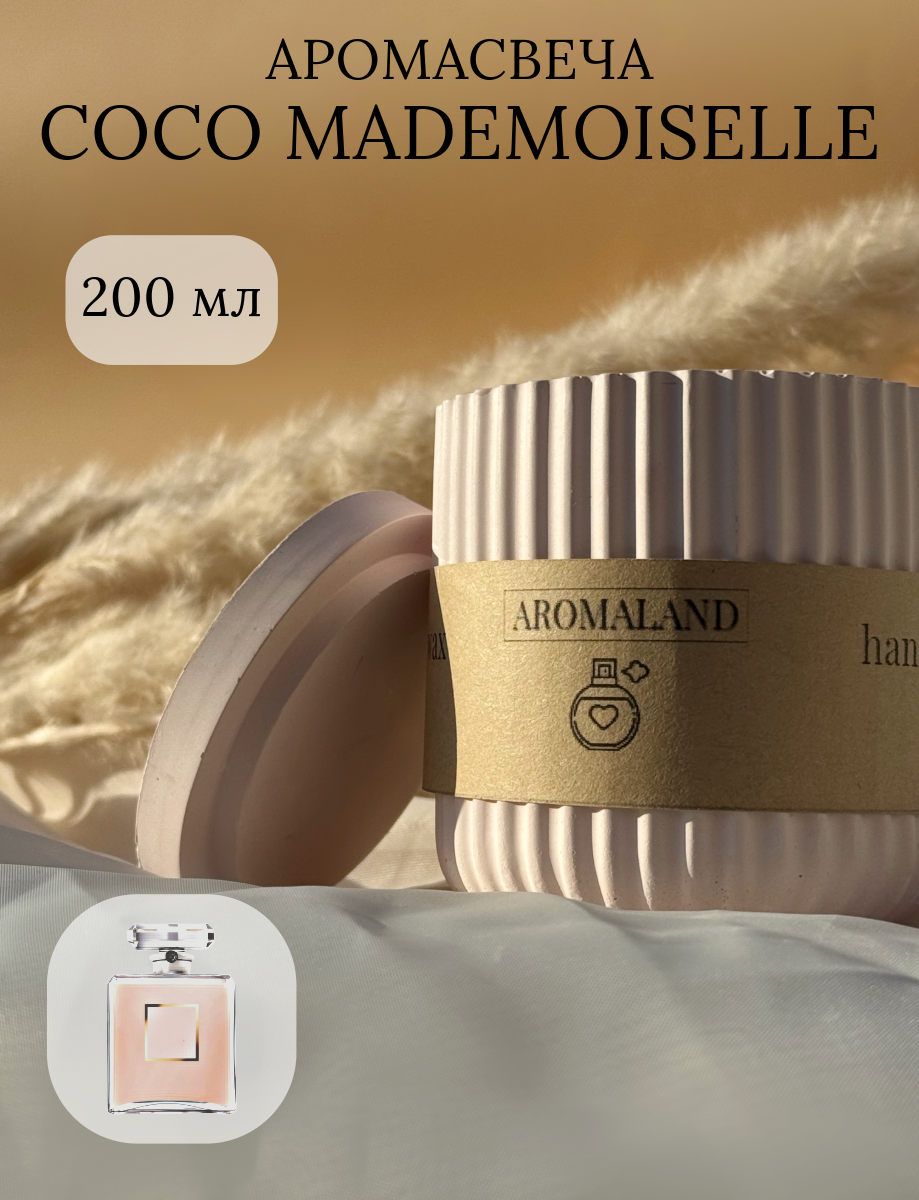 Свеча ароматическая парфюмированная по мотивам Coco Mademoiselle