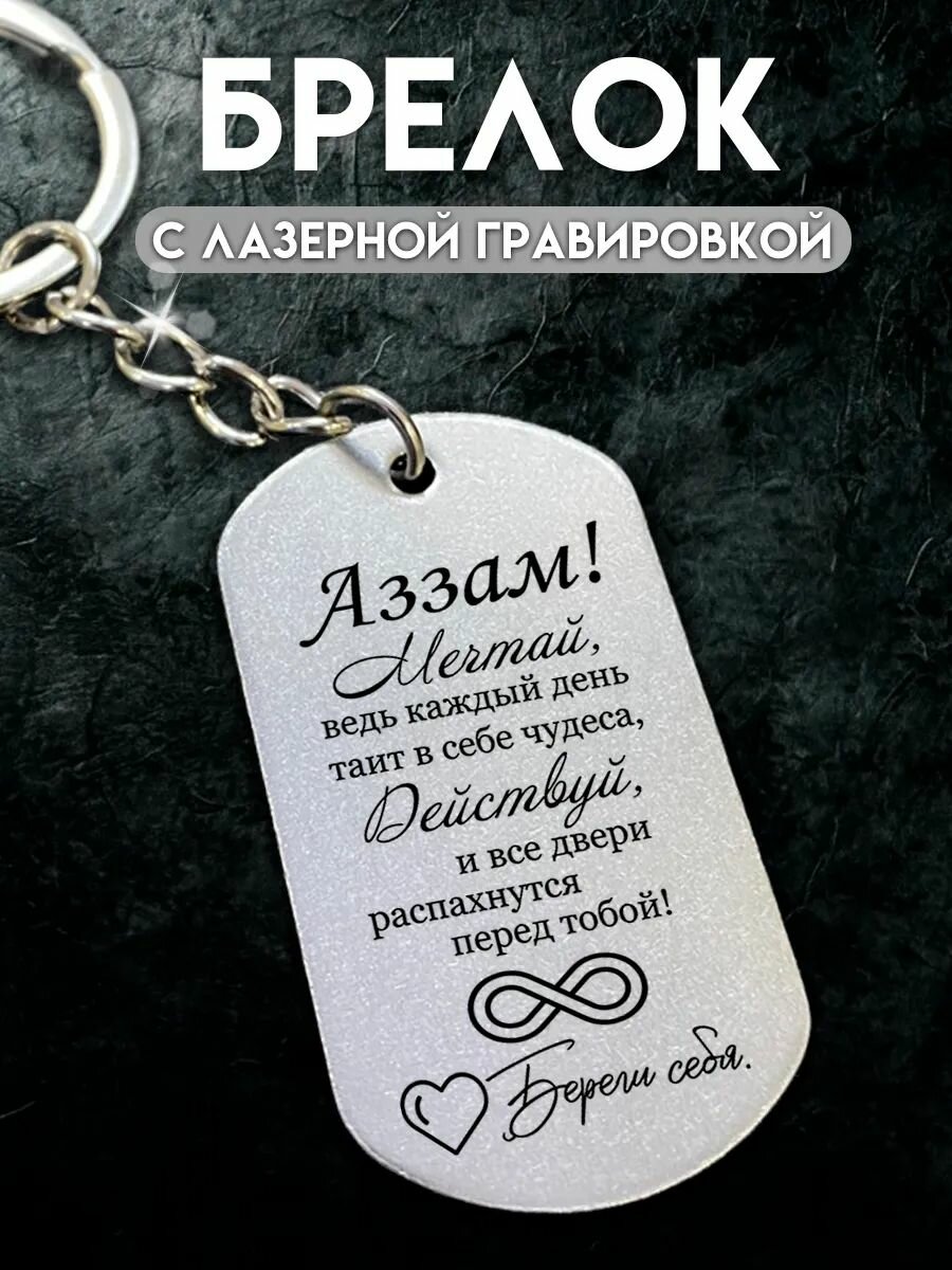 Брелок