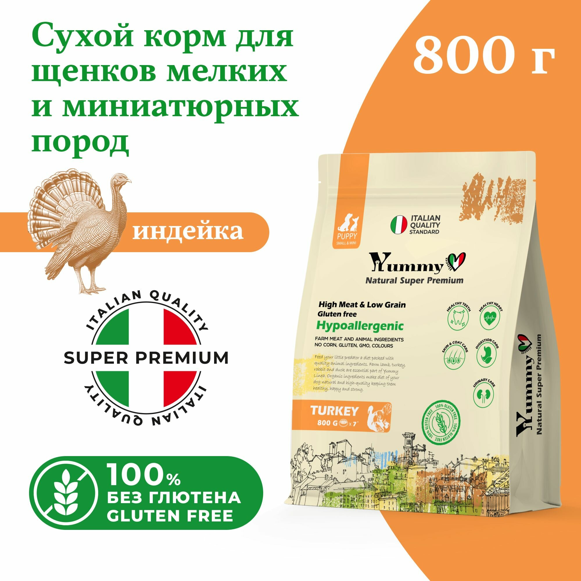 Yummy Linea корм для щенков малых и миниатюрных пород, индейка, 800 гр