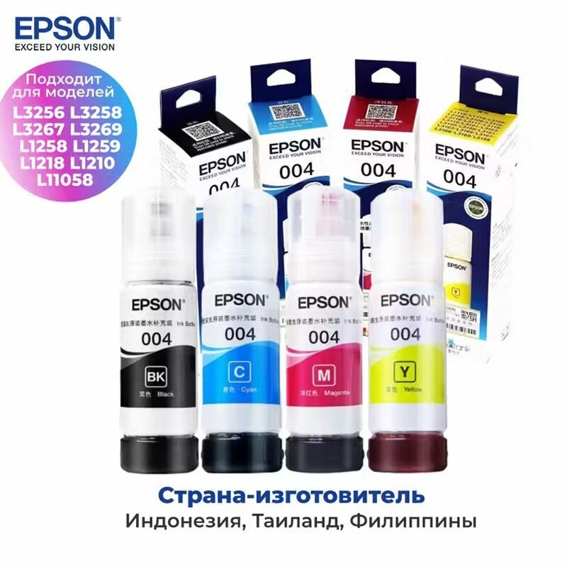 Набор чернил 004 для принтеров Epson серии Ecotank / 4 цвета L1210 L1218 L1250 L1258 L3210 L3211 L3218 L3250 L3251 L3256 L3258 L3260 L5290 L5296 L5298 L11058