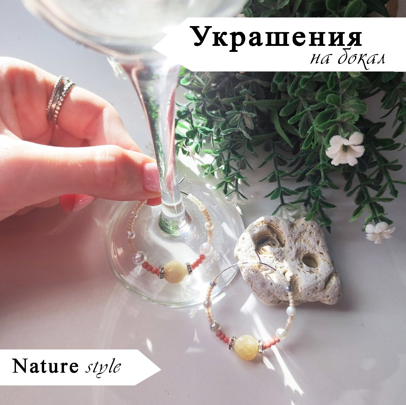 Маркеры для бокалов - 2 шт.