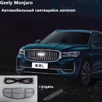 Geely Monjaro Световой логотип автомобиля, неразрушающая установка.