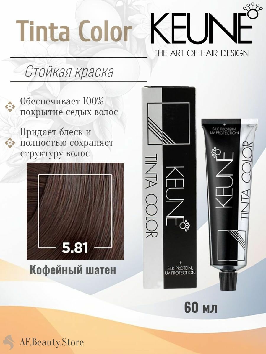Keune Tinta Color - 5.81 Светлый Шатен Стойкая краска для волос