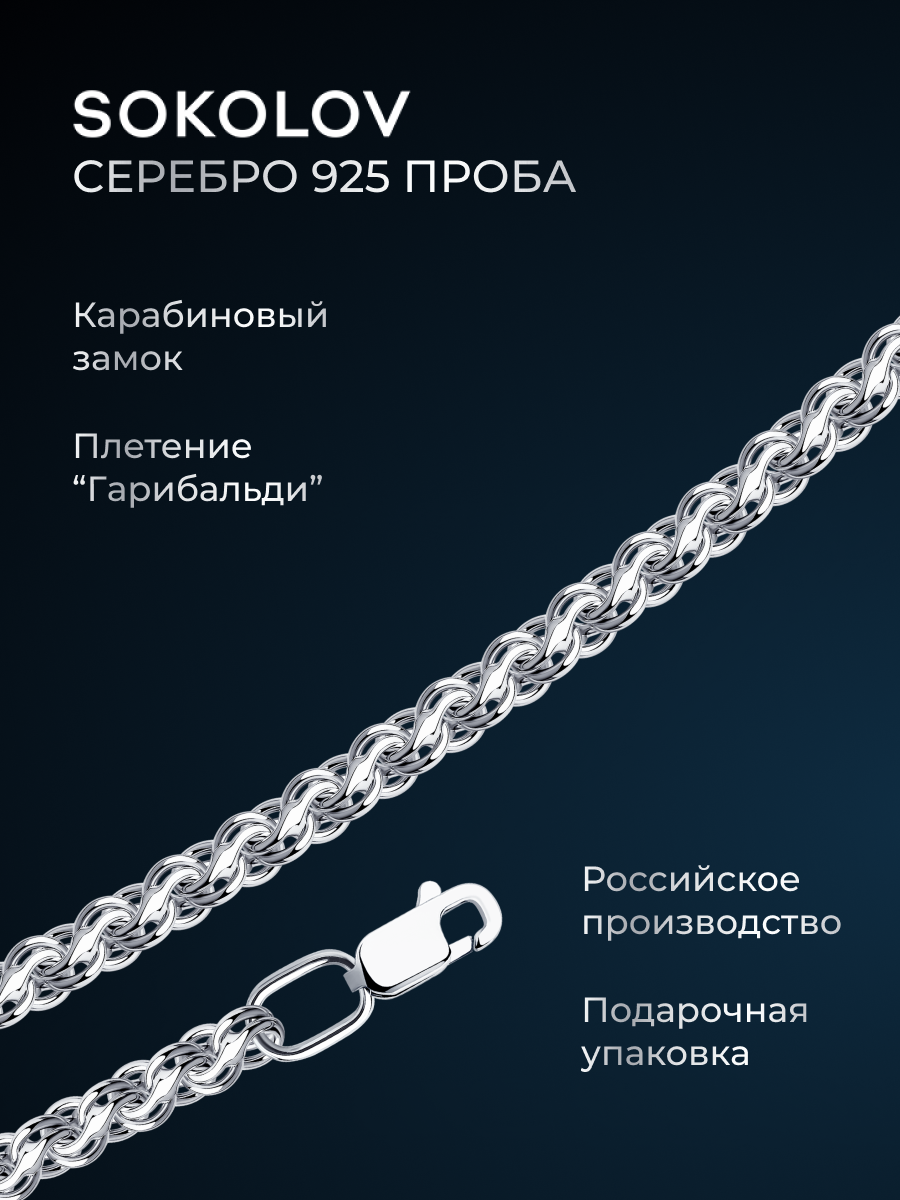 Цепь серебро, 925 проба