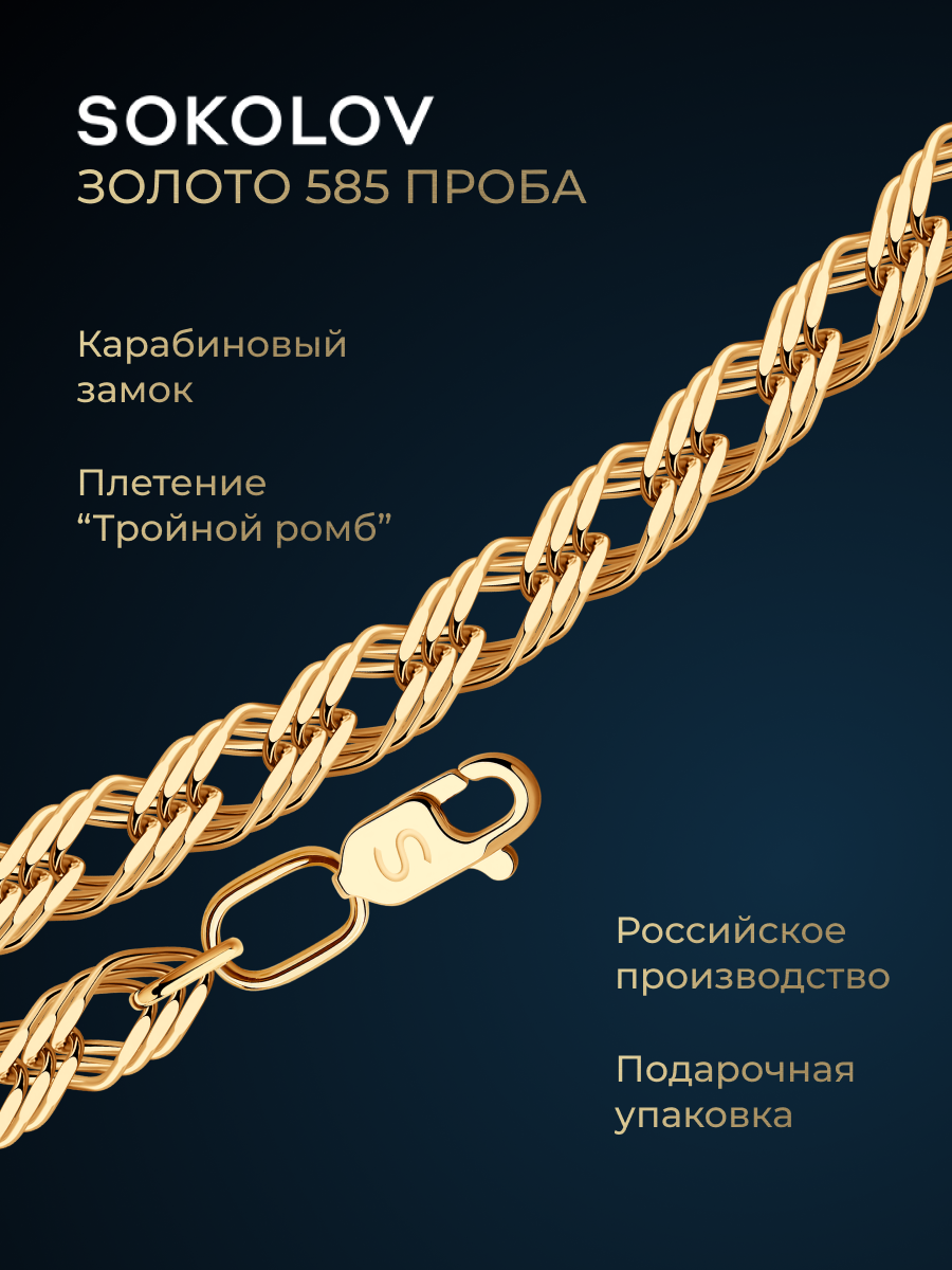 Цепь красное золото, 585 проба