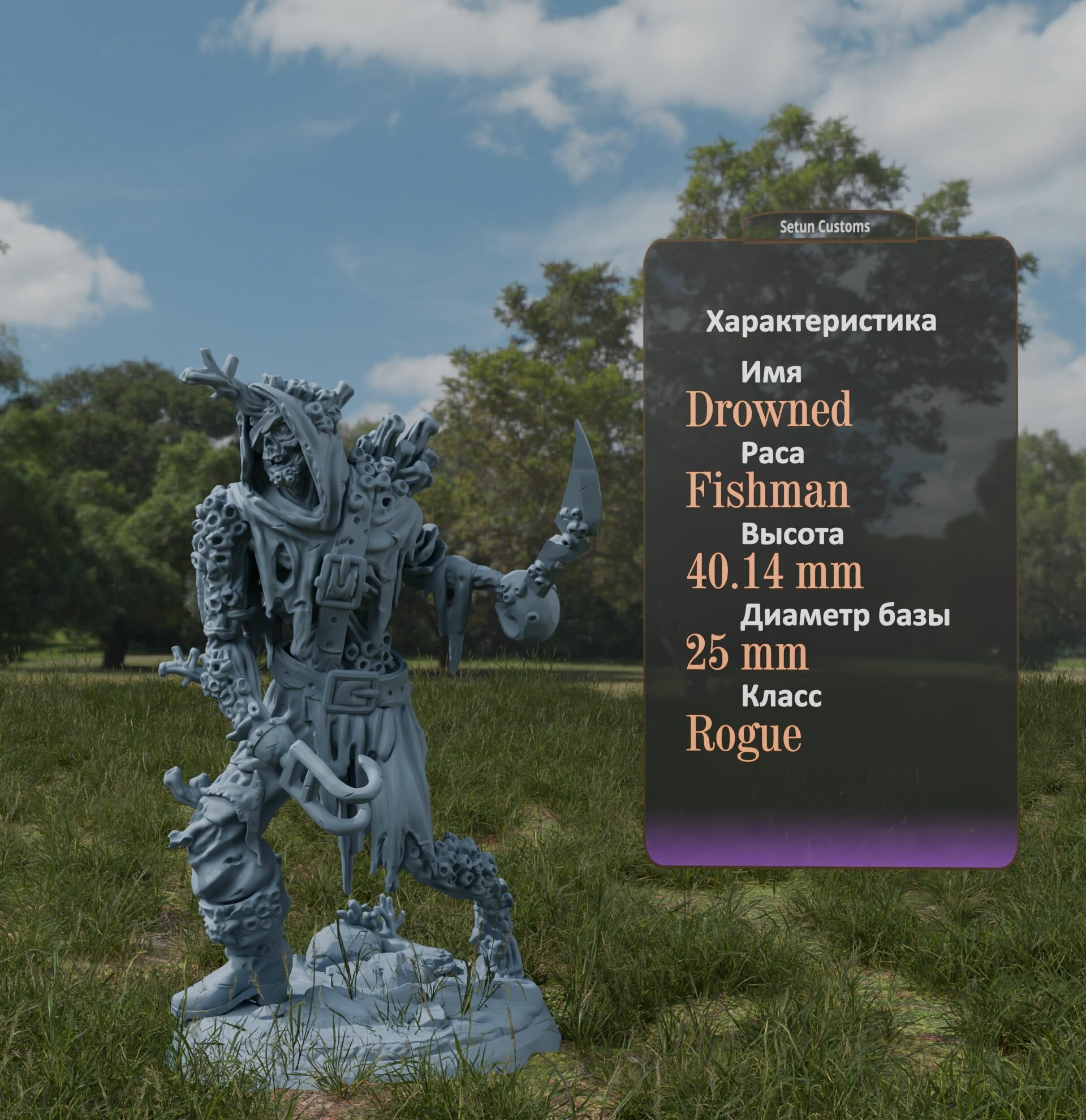 Фигурка для ДНД DnD Рыболюд Плут