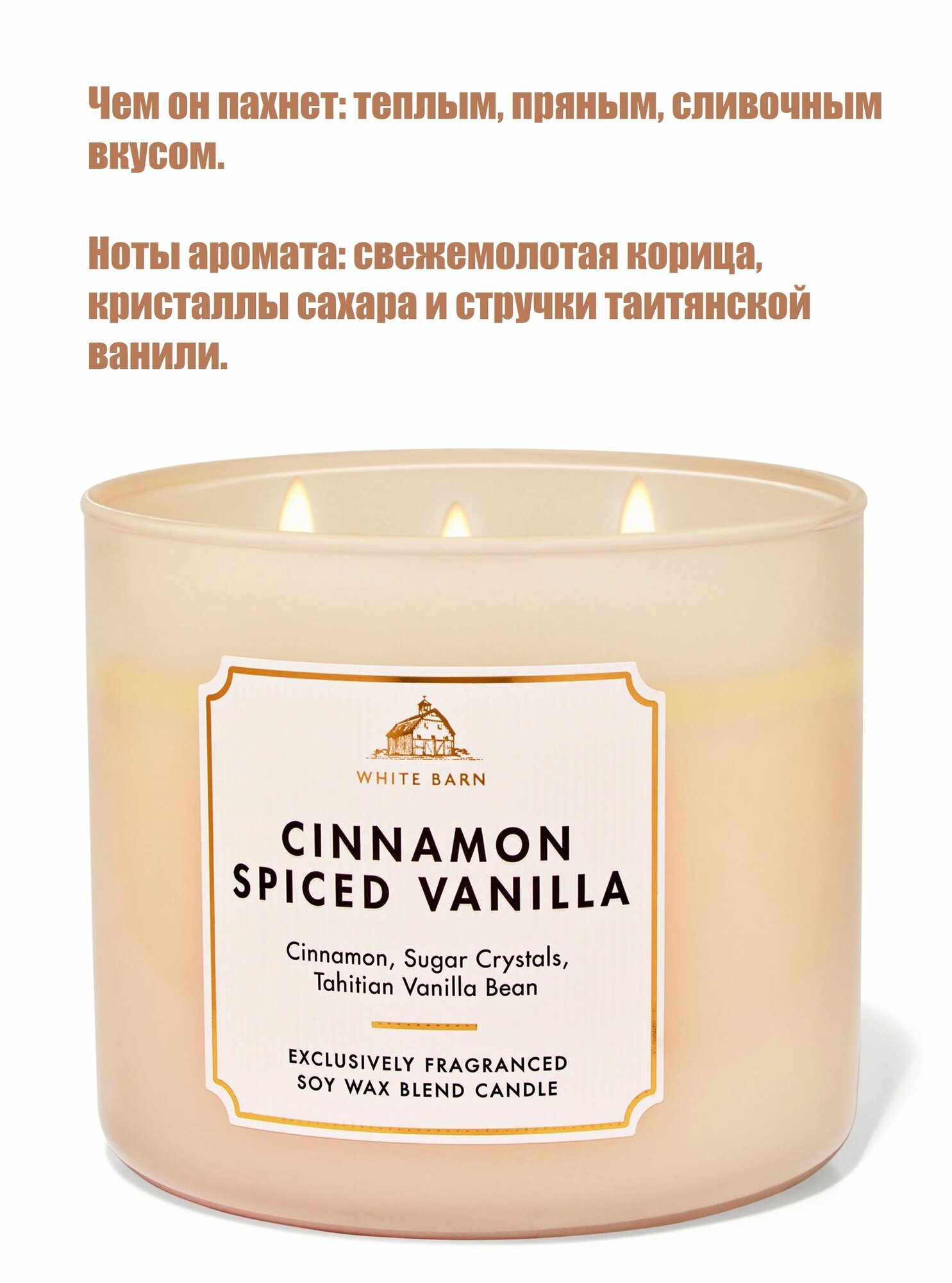 Bath and Body Works свеча ароматическая с 3-мя фитилями Cinnamon Spiced Vanilla (411 грамм)