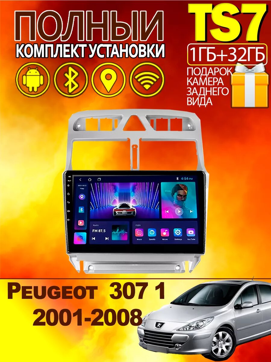 Магнитола для Peugeot 307 1 2001-2008 1-32Gb, Bluetooth, FM/AM, GPS