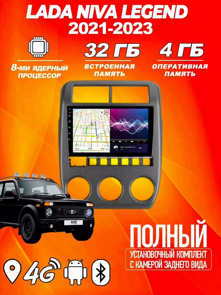 Магнитола TS18PRO Lada Niva Legend 4ГБ+32Gb, Bluetooth, FM/AM, GPS