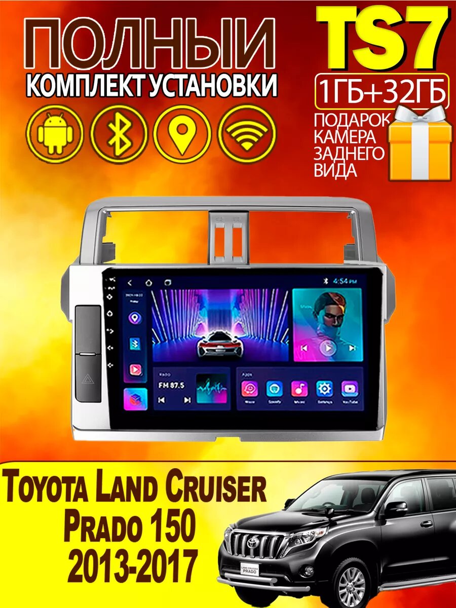 Магнитола для Toyota Land Cruiser Prado 150 2013-2017 1-32Gb, Bluetooth, FM/AM, GPS