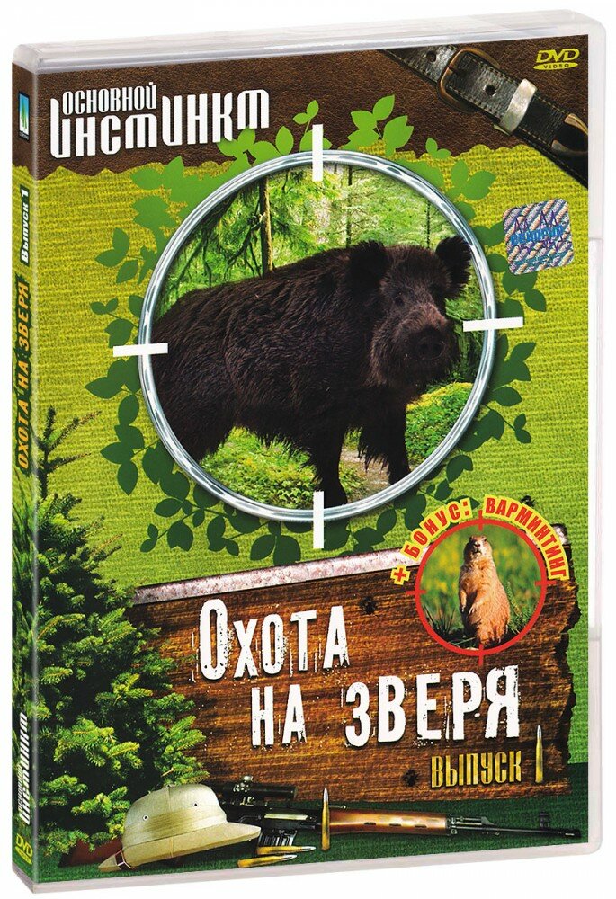 Основной инстинкт: Охота на зверя. Выпуск 1 (DVD) (ДВД диск, DVD Box)