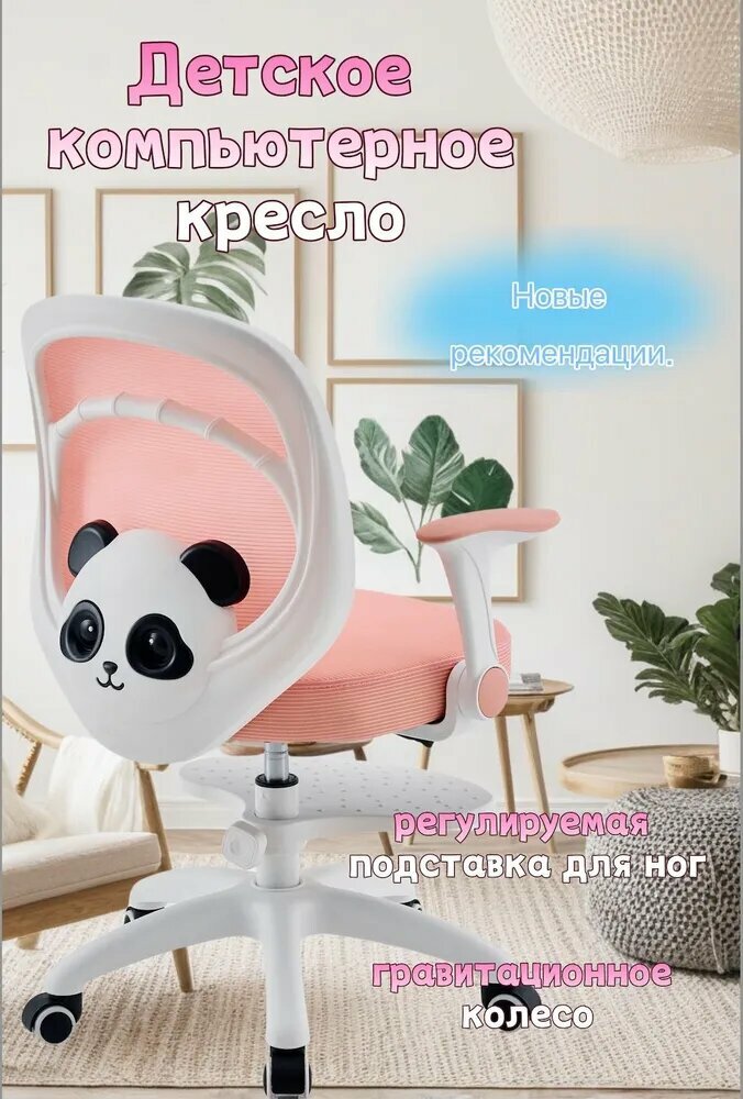 Кресло Smart Bird детское, с откидным подлокотником, ортопедическое, регулируемая подставка