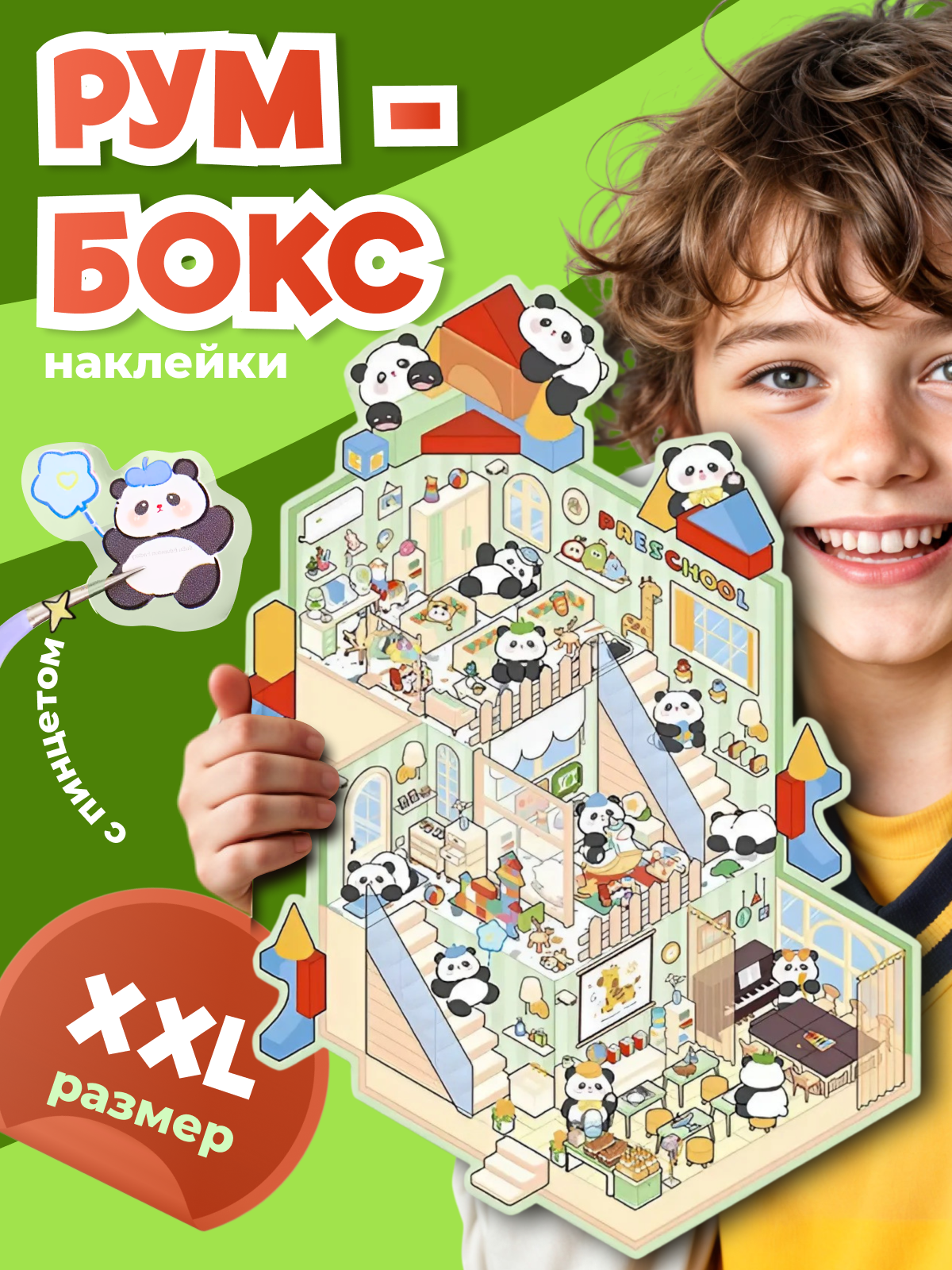 Наклейки "Румбокс" большой размер XXL,3D эффект, три этожа,+ пинцет