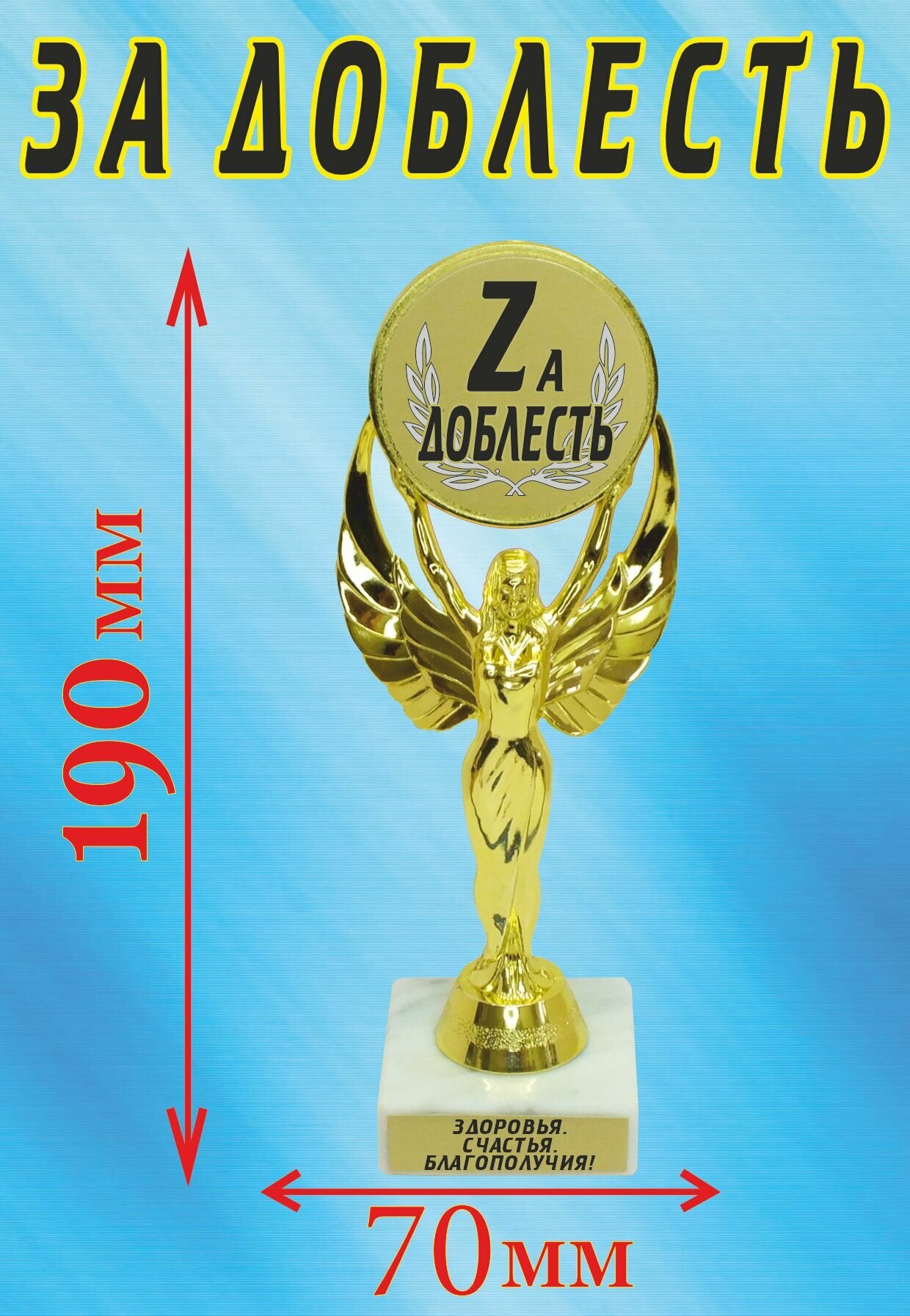 Кубок подарочный Ника " За доблесть ".