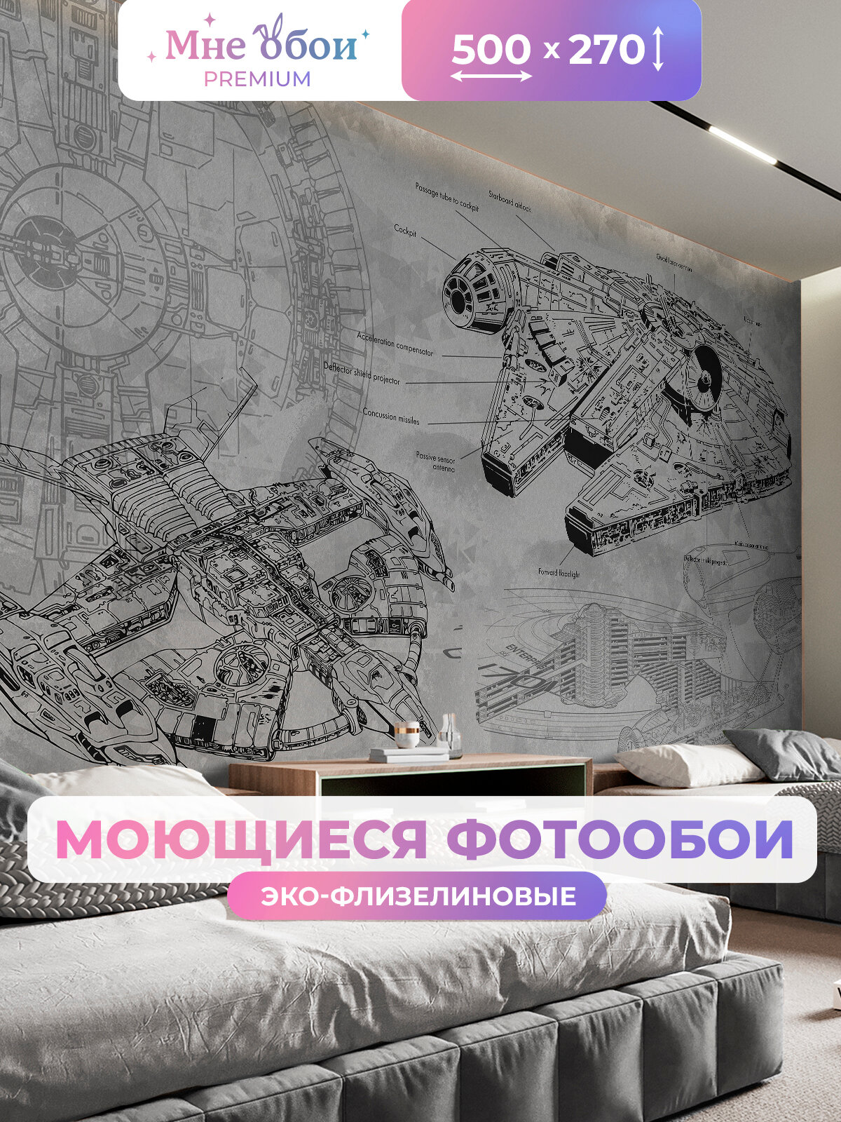 Фотообои детские флизелиновые на стену 3D "Звездные войны 2" 500х270 (ШхВ), 3д обои в детскую