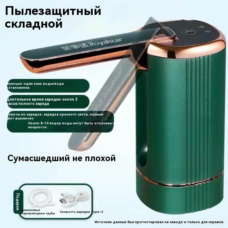Электрическая помпа для воды, сенсорная, складная, для бутыли 5-19л