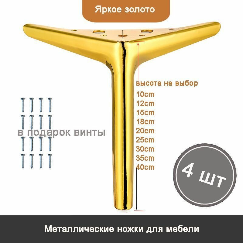 Ножки мебельные треугольные для стульев, диванов, тумбочек, кроватей (высота 10-40см) 4 шт в трех цветах