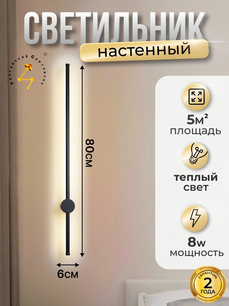 Настенный светильник Балтийский Светлячок S-80CHD