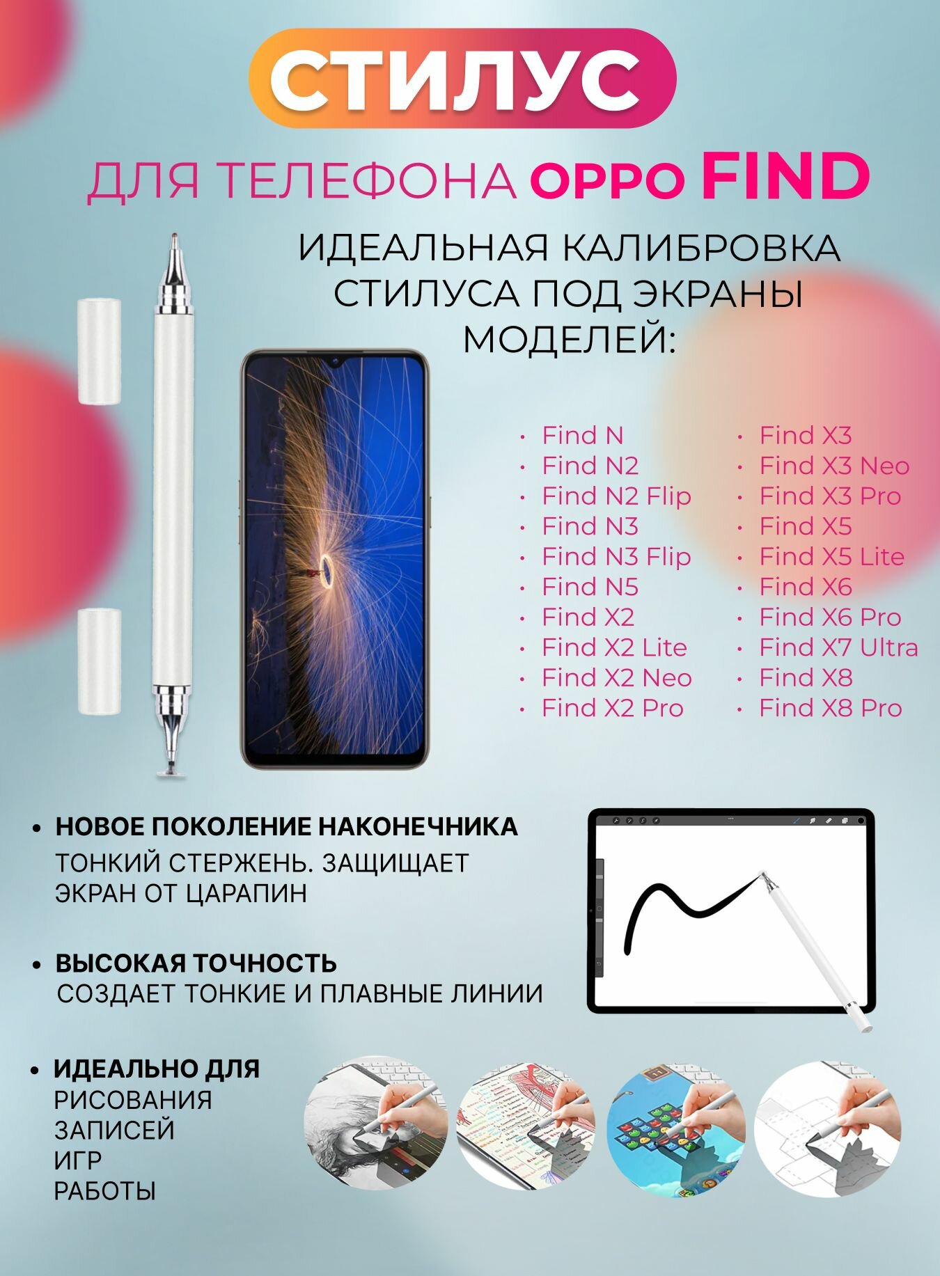Стилус для телефона Oppo Find