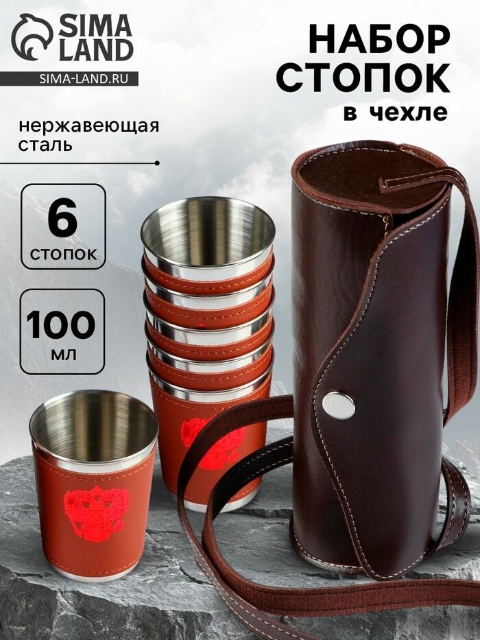 Набор стопок Sima-land Герб, в чехле, нержавеющая сталь, 100 мл, 6 шт