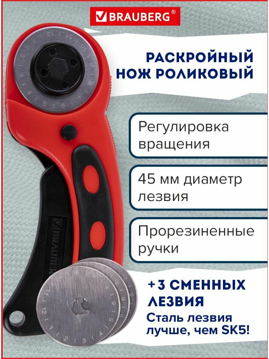 Нож раскройный роликовый канцелярский для рукоделия, досуга, творчества и шитья 45 мм Brauberg Professional 4 лезвия в комплекте, резиновые вставки