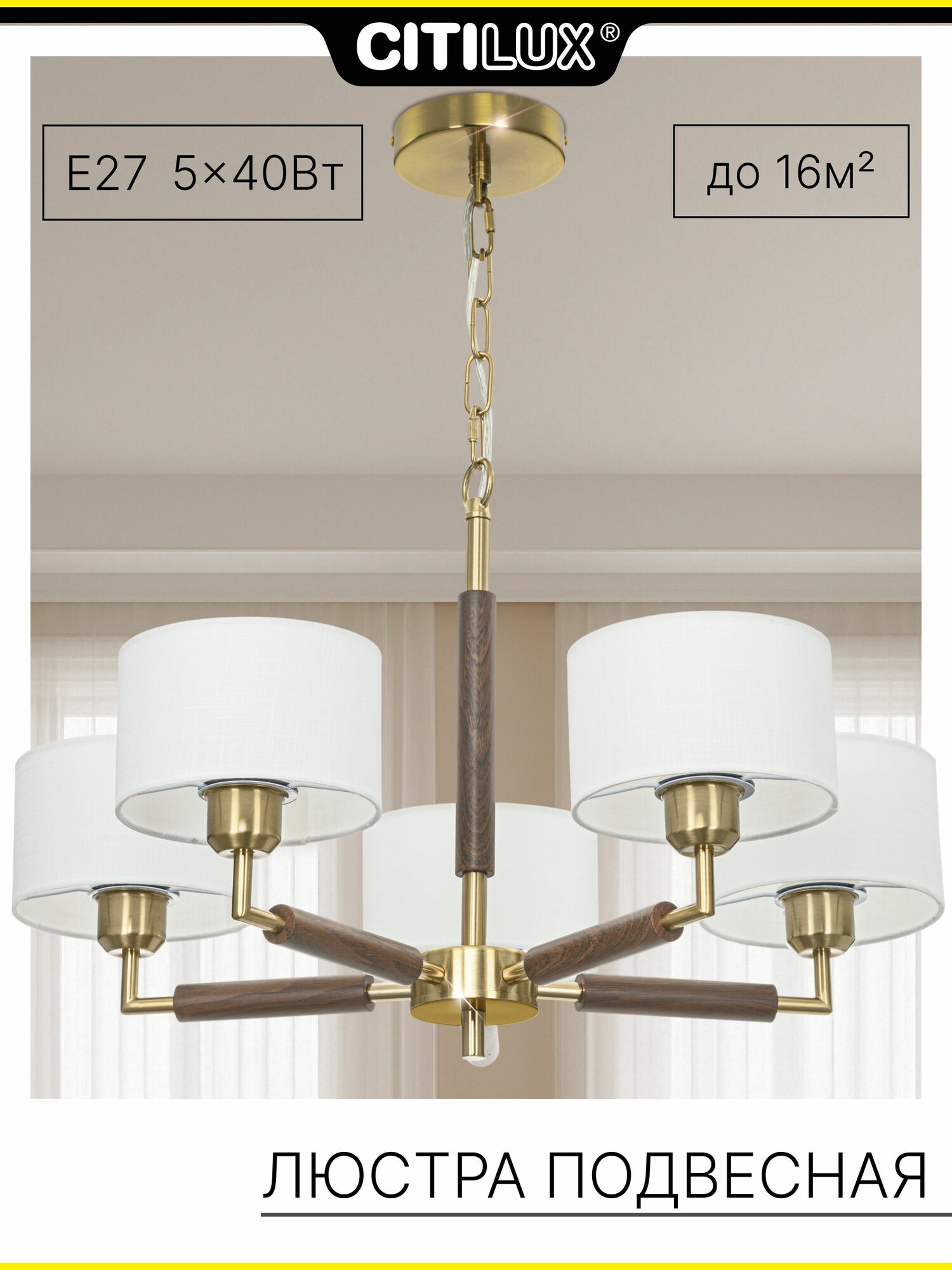 Подвесная люстра Citilux SHERMAN CL436152, бронза, 5 рожков, классический стиль, под лампы E27