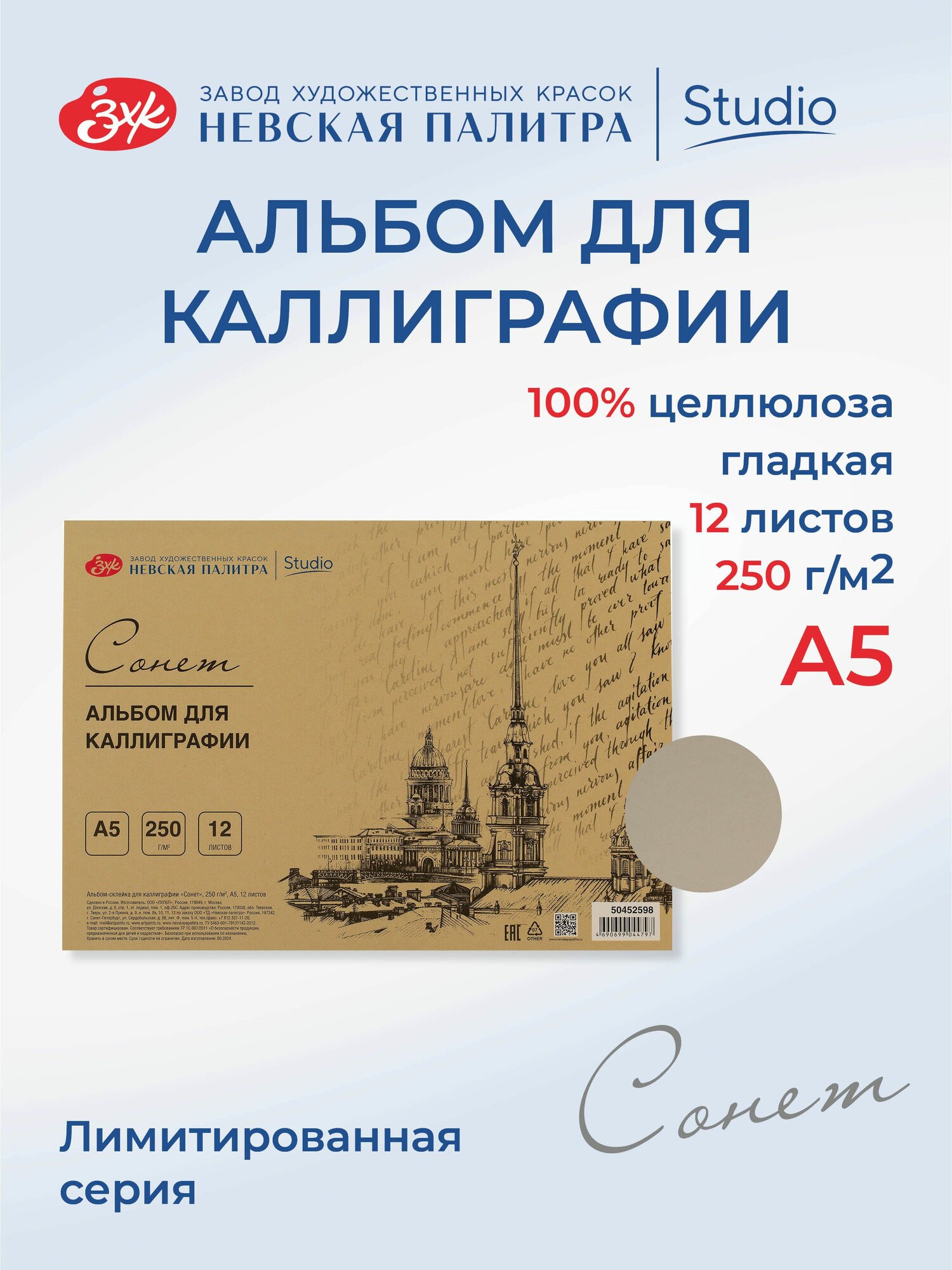 Альбом для каллиграфии Невская палитра Сонет, А5, 12 листов 50452598