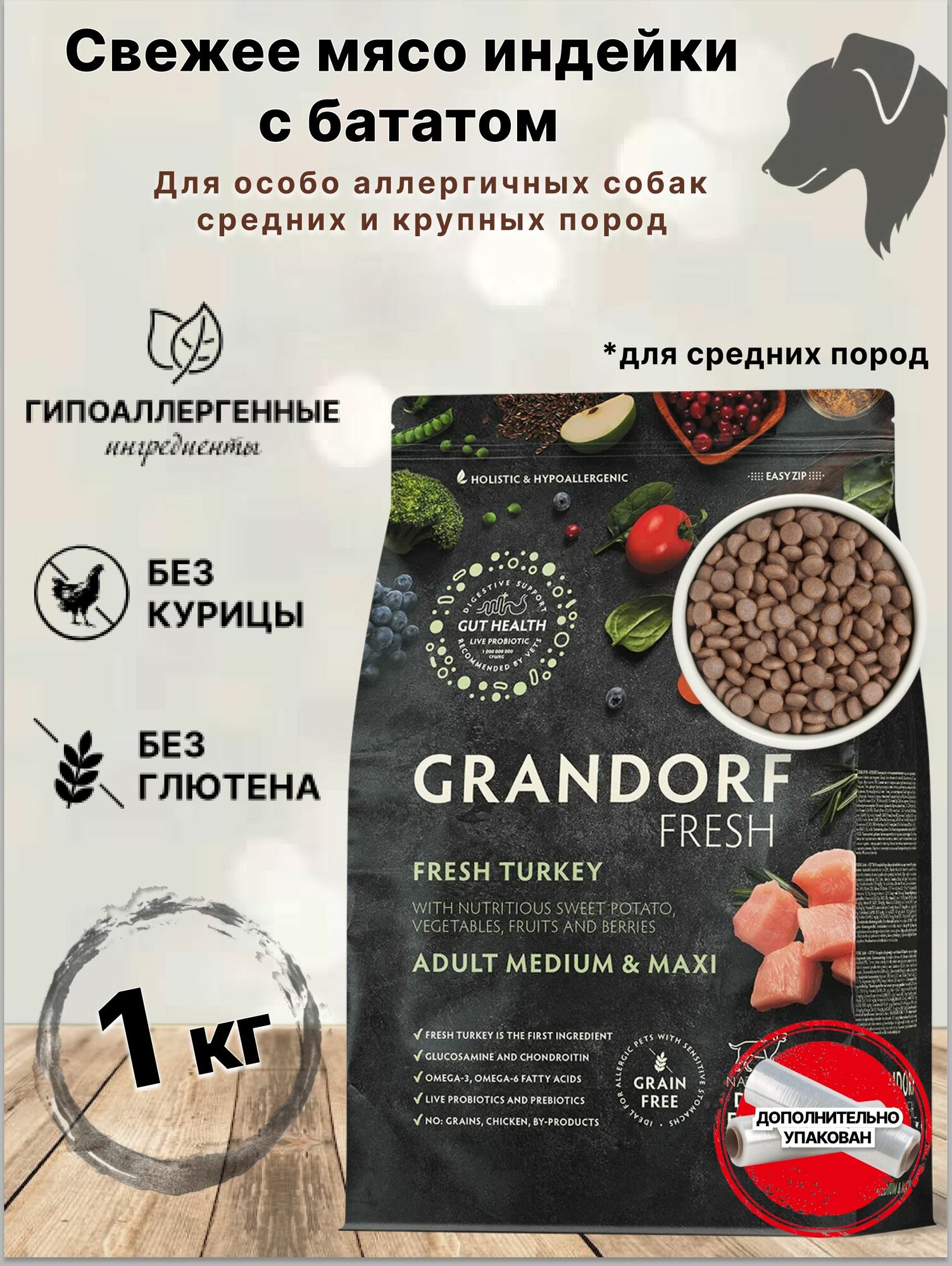 Сухой корм для собак GRANDORF Fresh Dog Adult Med&Maxi Turkey&Sweet Potato (Свежее мясо индейки с бататом для собак средних и крупных пород) 1 кг