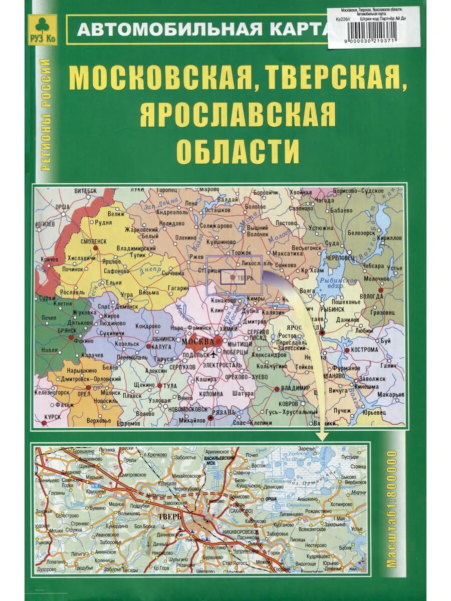 Московская, Тверская, Ярославская области. Автомобильная кар