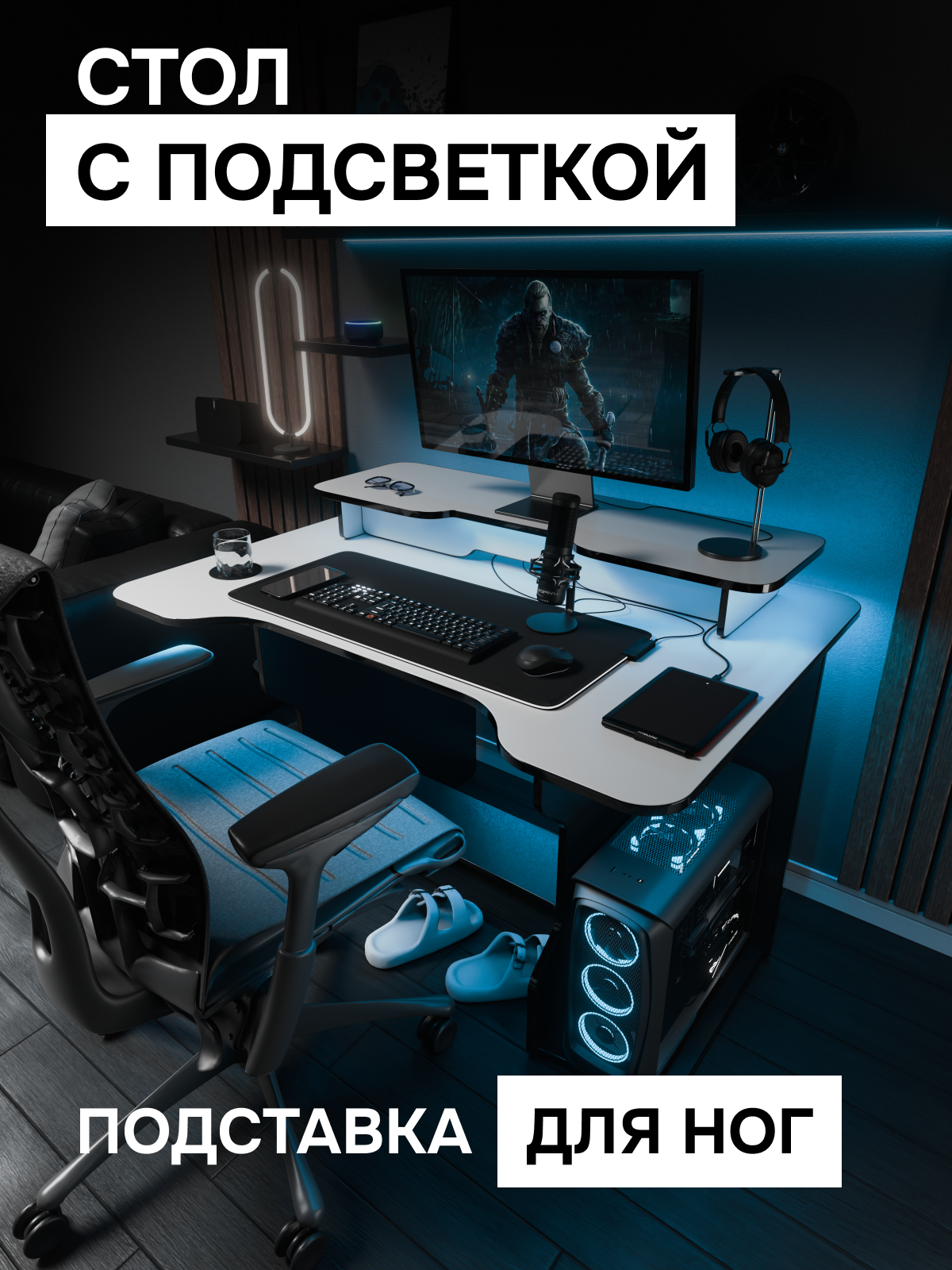 Игровой компьютерный стол геймерский с подсветкой подставка под монитор и подставка для ног
