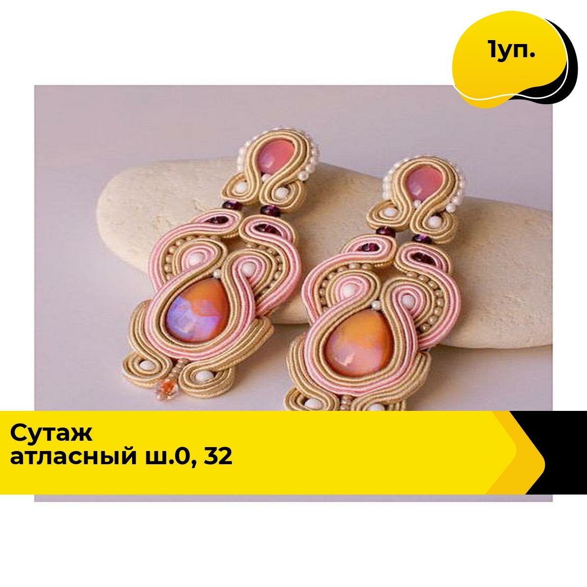 Шнур для рукоделия бытовой, веревка, шпагат джутовый, 0.3 см, 1 уп.