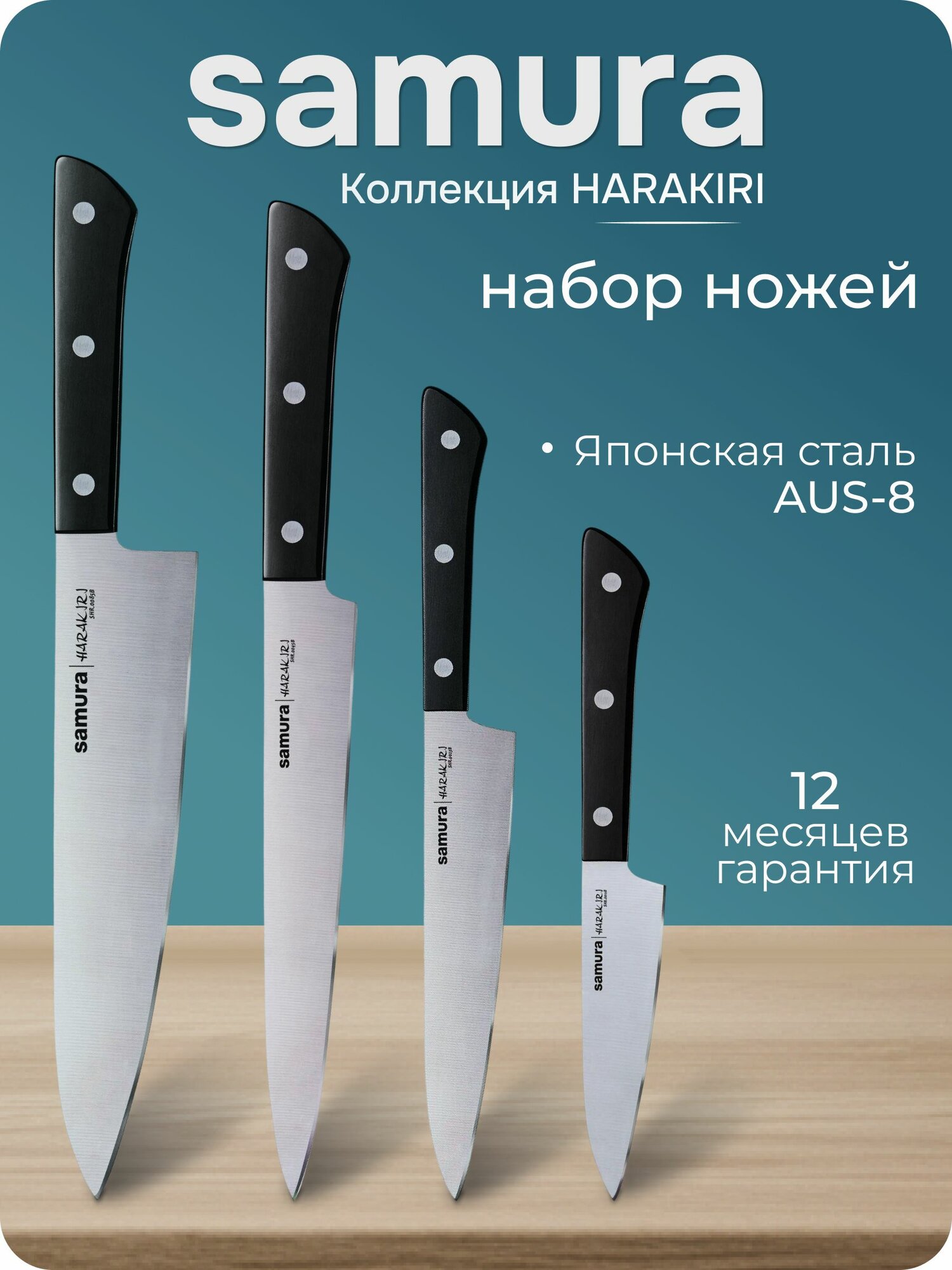 Кухонные ножи, набор из 4 шт, Samura, HARAKIRI, Японская сталь