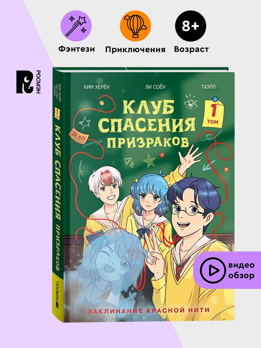 "Клуб спасения призраков", фэнтези, 160 стр, 5000 экз, 2025 г