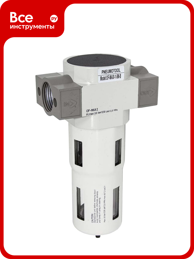 Фильтр PI TOOLS PIT-MAXI 1 5896, для очистки сжатого воздуха твердых частиц влаги, пластиковый, серый