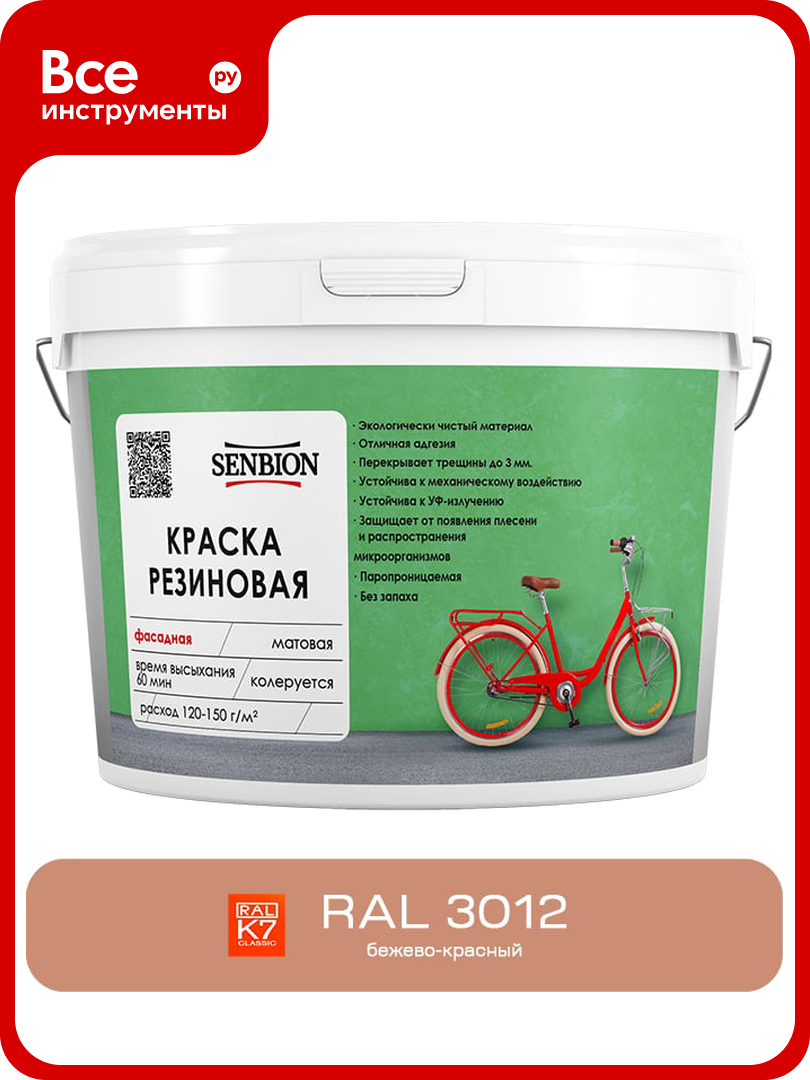 Резиновая фасадная краска SENBION RAL 3012, бежево-красный, 7 кг SBC-23/3012, создания эластичного защитно