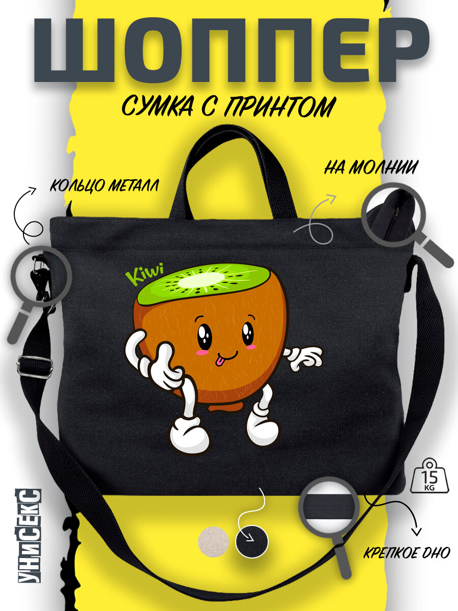 Сумка  шоппер y2k через плечо киви Kiwi