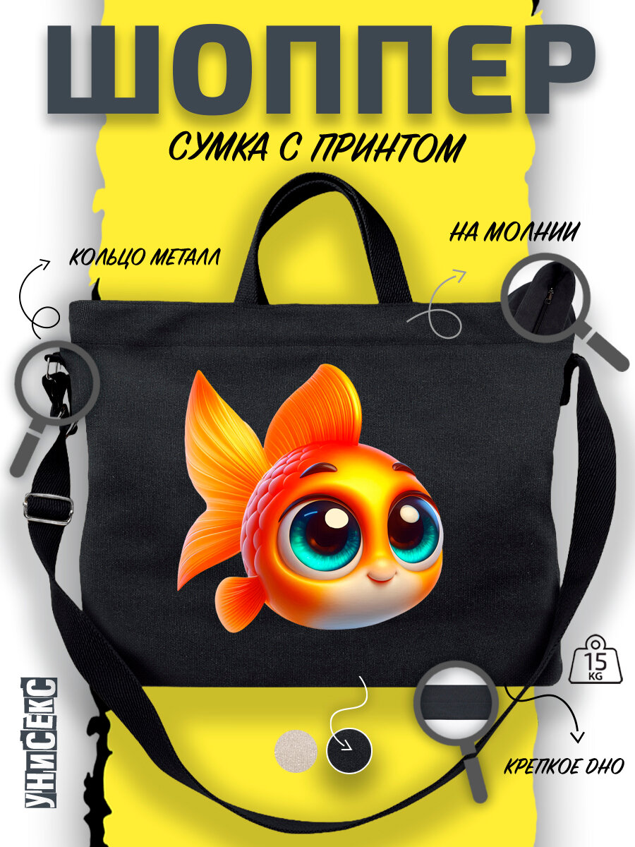 Сумка  шоппер y2k через плечо с рыбкой