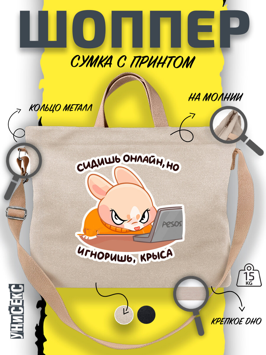 Сумка  шоппер y2k через плечо заяц игноришь