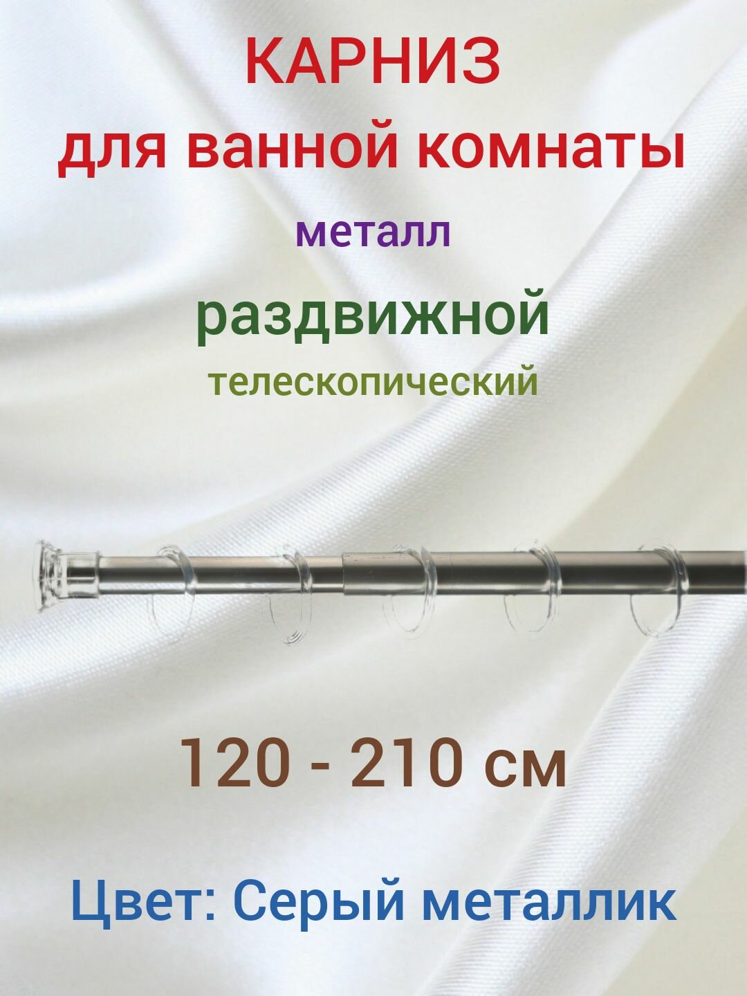 Карниз для ванной