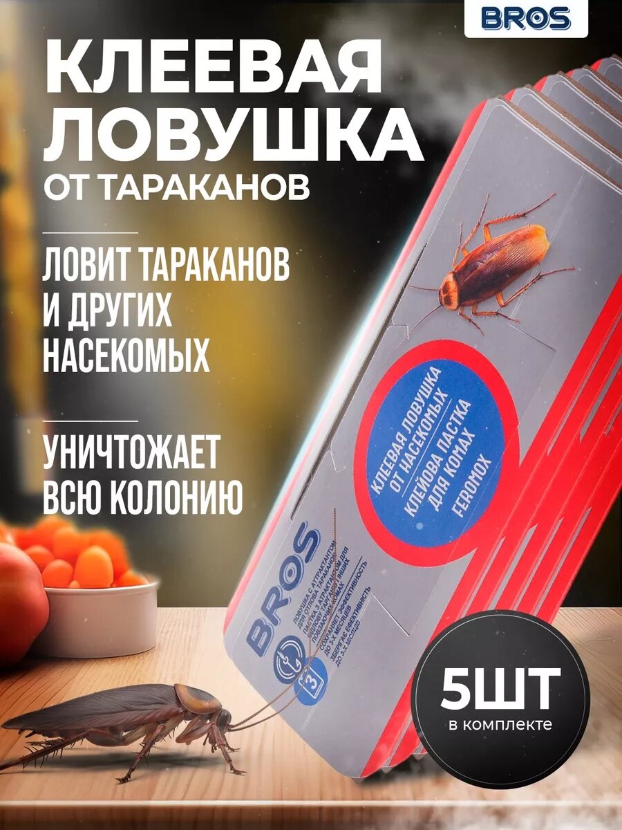 Средство от тараканов Bros, клеевая ловушка, с феромонами, 5шт