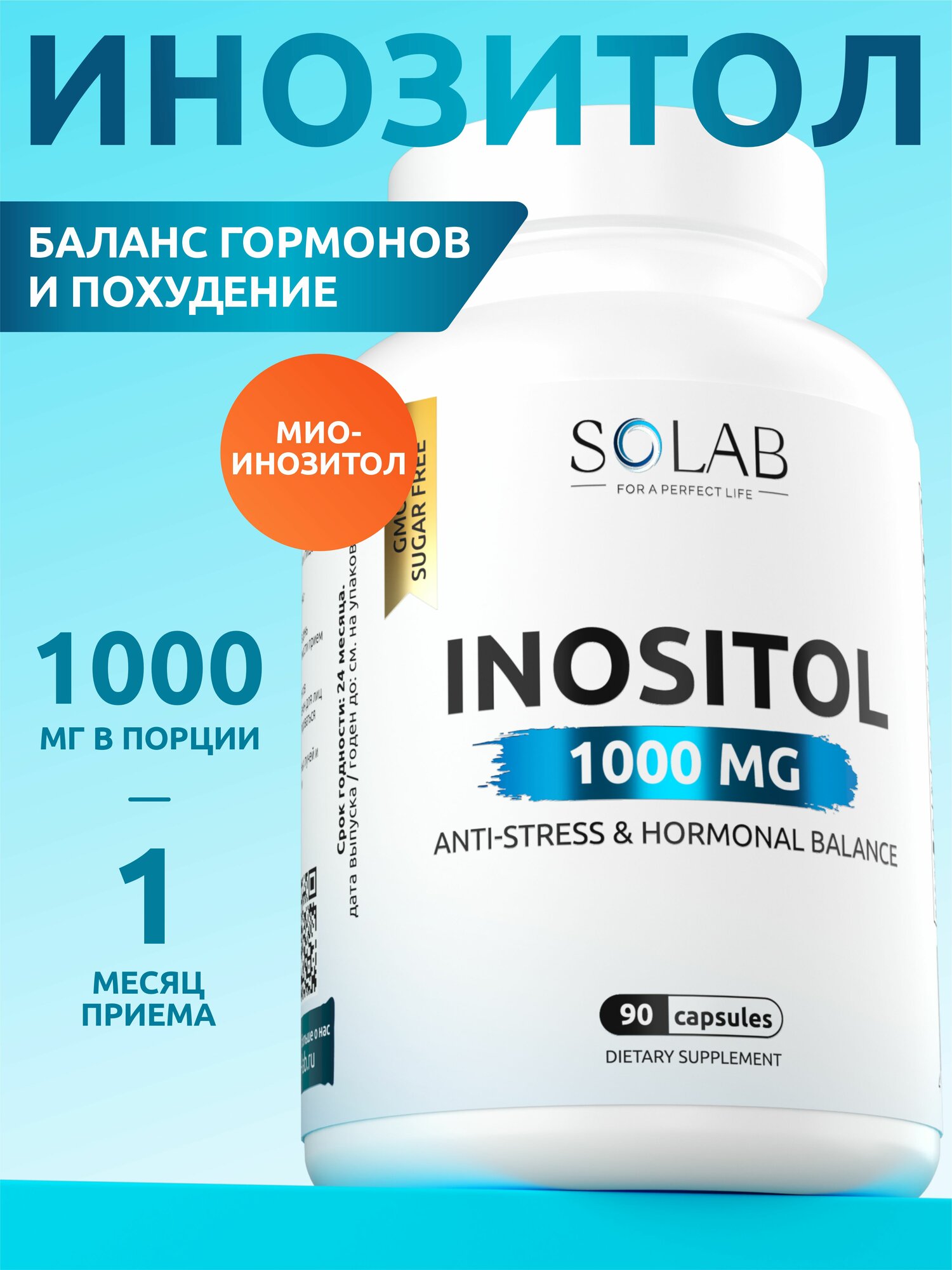 SOLAB Инозитол 1000 мг (инозит, inositol), бады / витамины для женского здоровья и баланса гормонов, 90 капсул