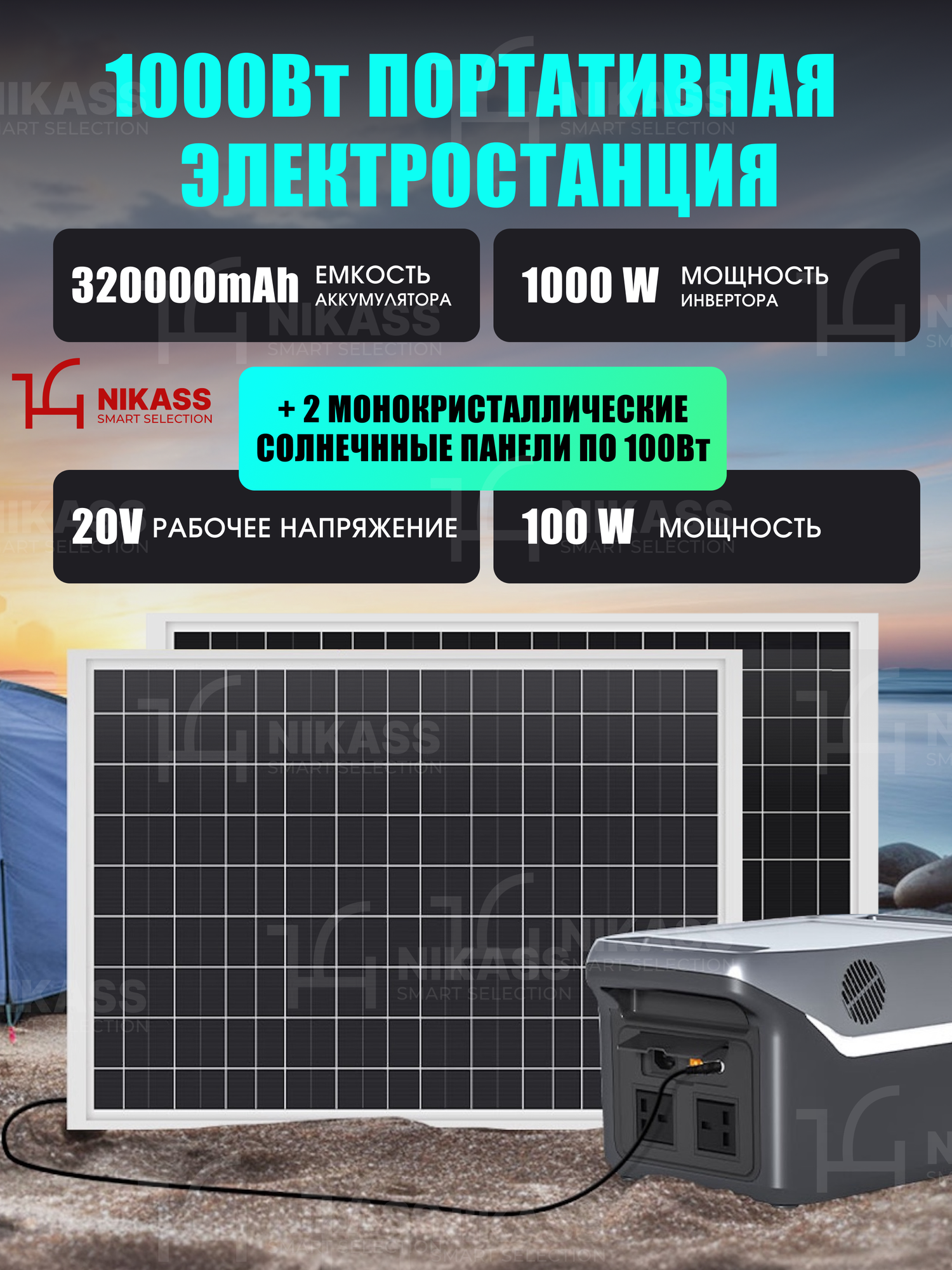 Портативная электростанция 320000 mAh 1000W с солнечной батареей 2 х 100W