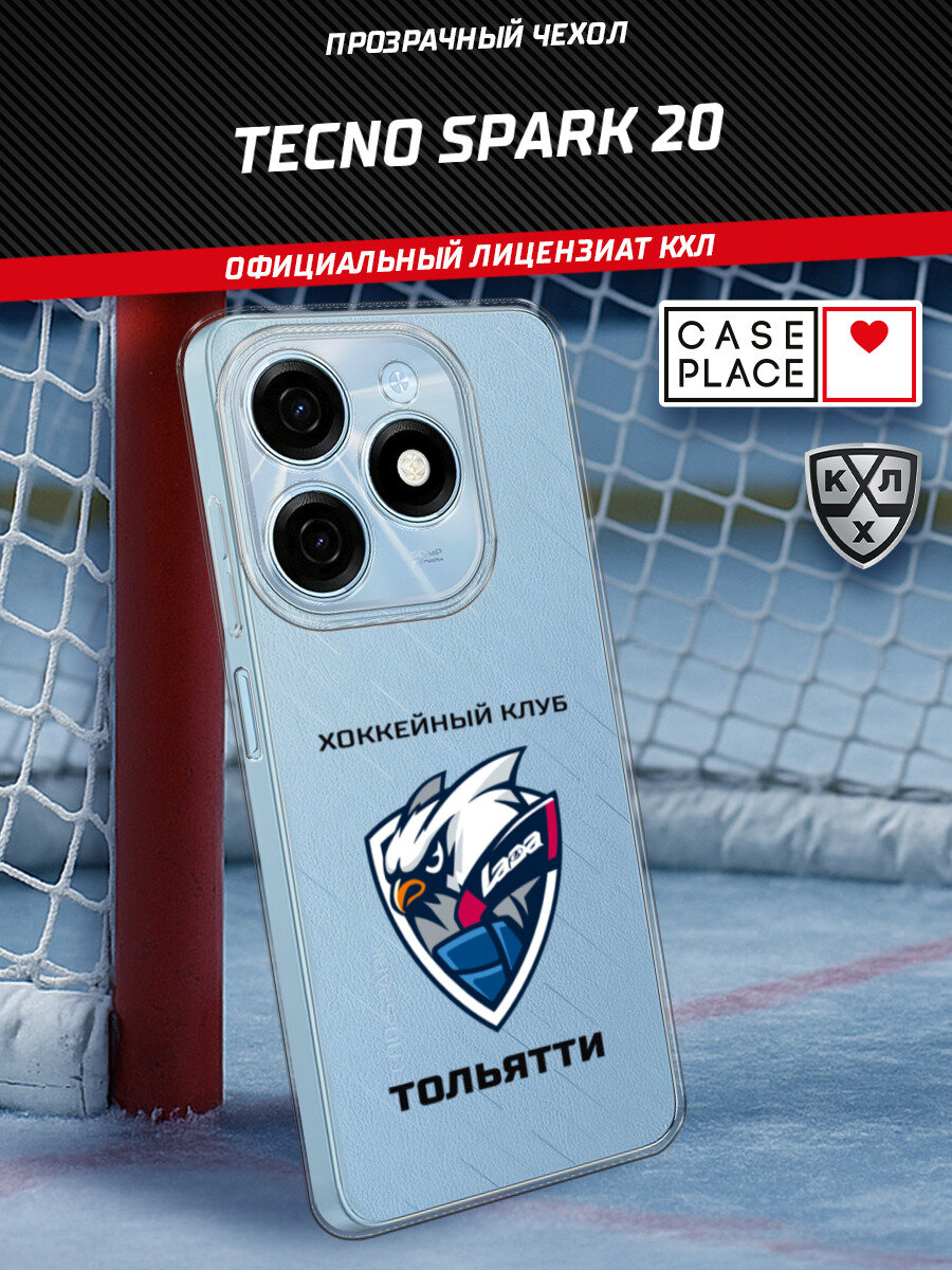 Чехол на Tecno Spark 20 / Текно Спарк 20 с принтом КХЛ Лада Тольятти, прозрачный